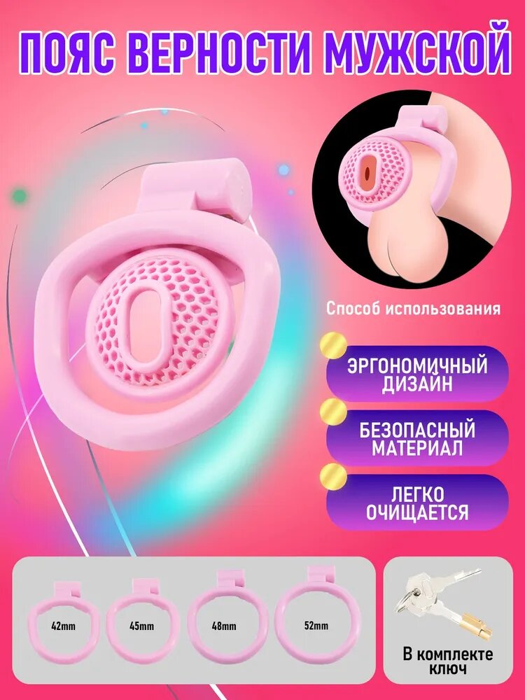 Мужской пояс верности розовый, Сетчатая форма, дышащая