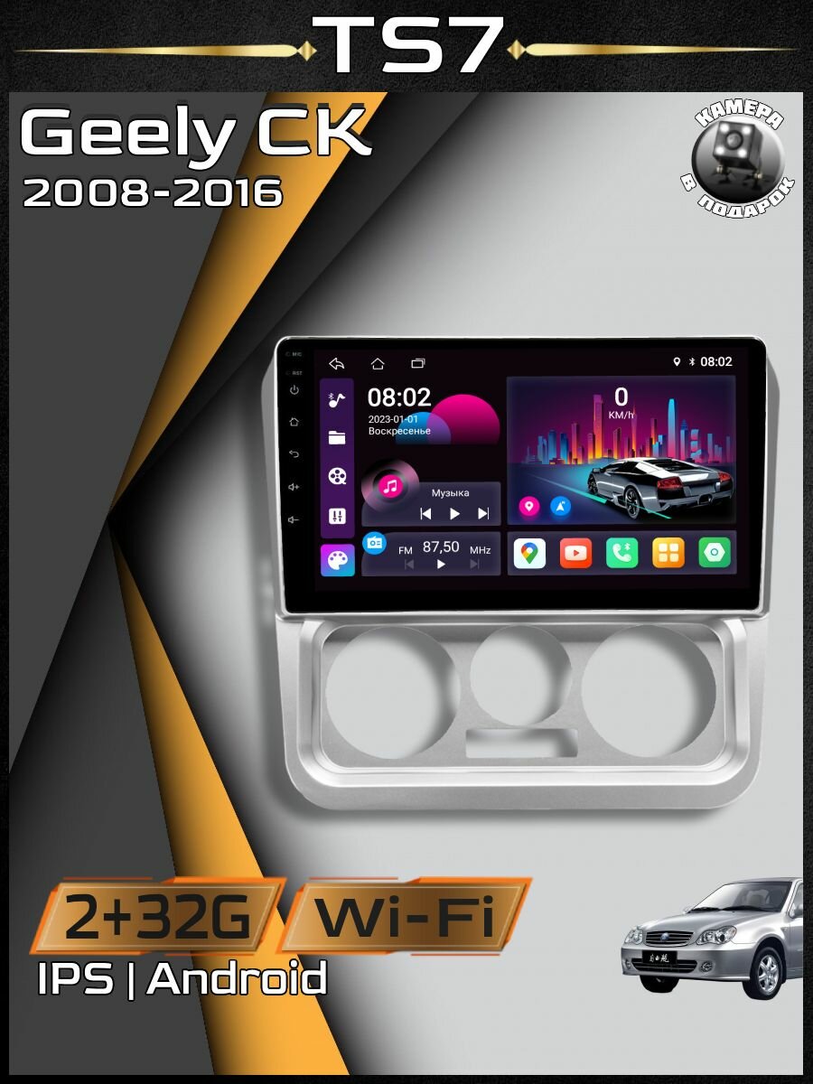 Магнитола TS7 2+32GB для Geely CK 2008-2016, 4-х ядерная, Androind, 2 DIN, Bluetooth, Wi-Fi