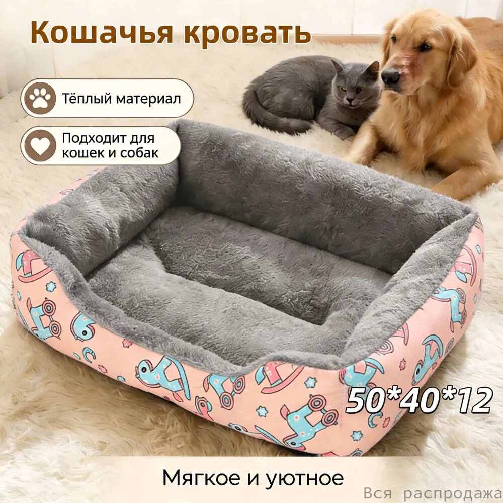 Лежак для животных, Бязь, для кошек, Мягкий, Прямоугольная, для дома, уютный, мягкий, теплый, практичный