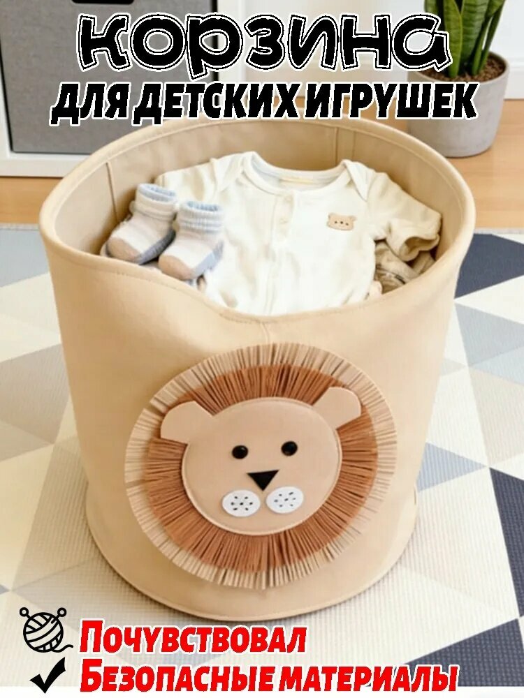 Корзина для игрушек "1 лев", полиэстер, войлок, 35 см x 33 см
