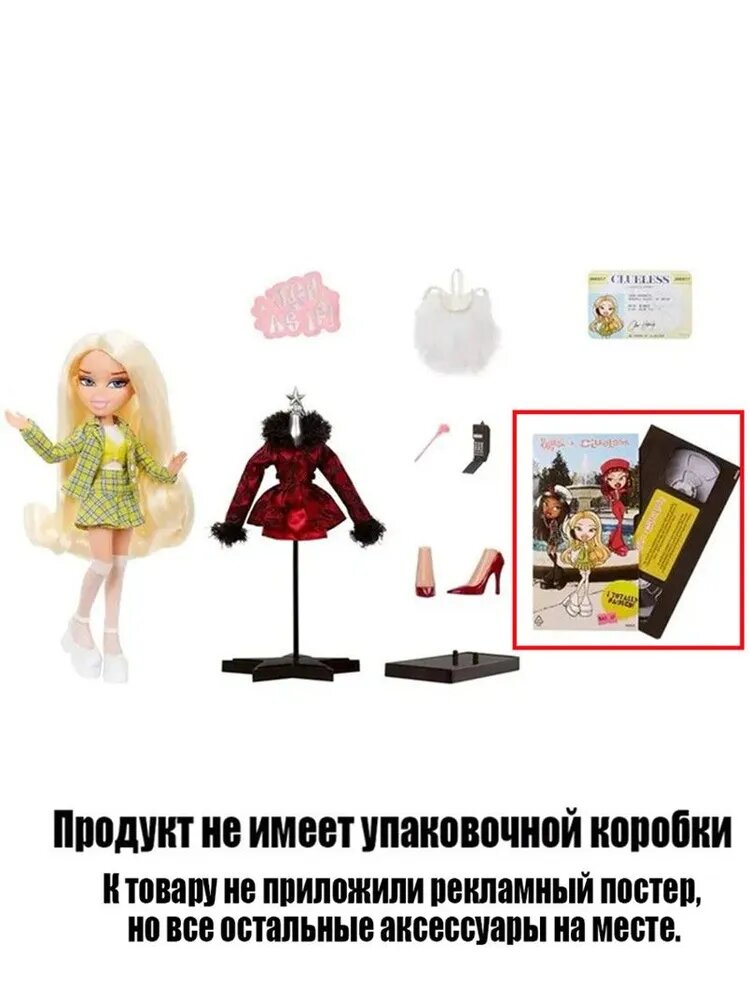 Кукла Братц A ratz Clueless Cher / Куклы из детской модной коллекции, подходящие для подарков девочкам старше 14 лет