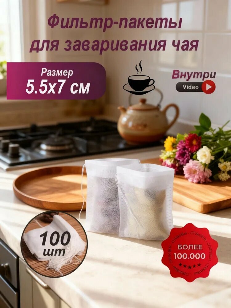 BSC-opt Фильтр для чая, 100 шт