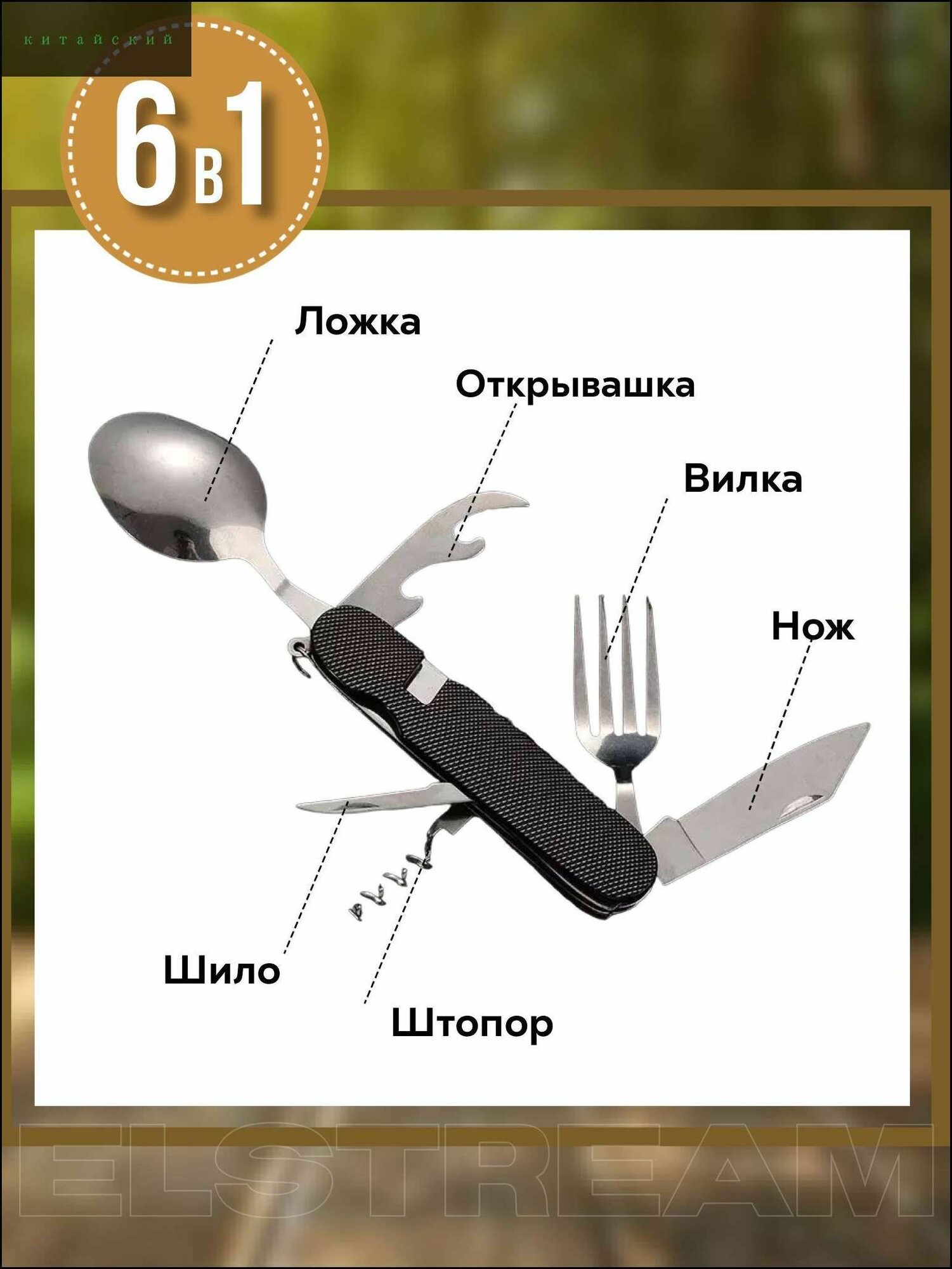 Дорожный набор столовых приборов, вилка, ложка, нож, открывалка, 6 в 1 футляре