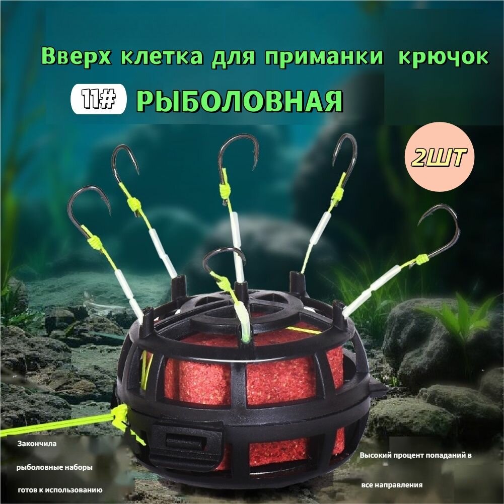 Донная кормушка - соска в боксе 6 крючков #11-2 шт / Фидерный Карповый монтаж с кормушкой