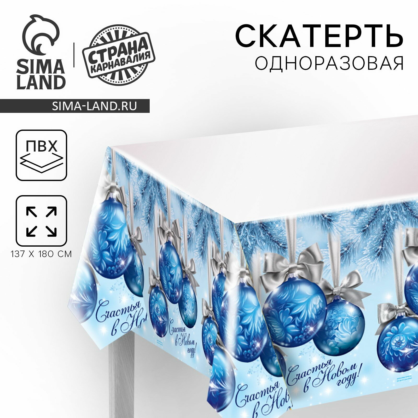 Скатерть одноразовая "Счастья в Новом Году!", 182x137 см, цвет: белый