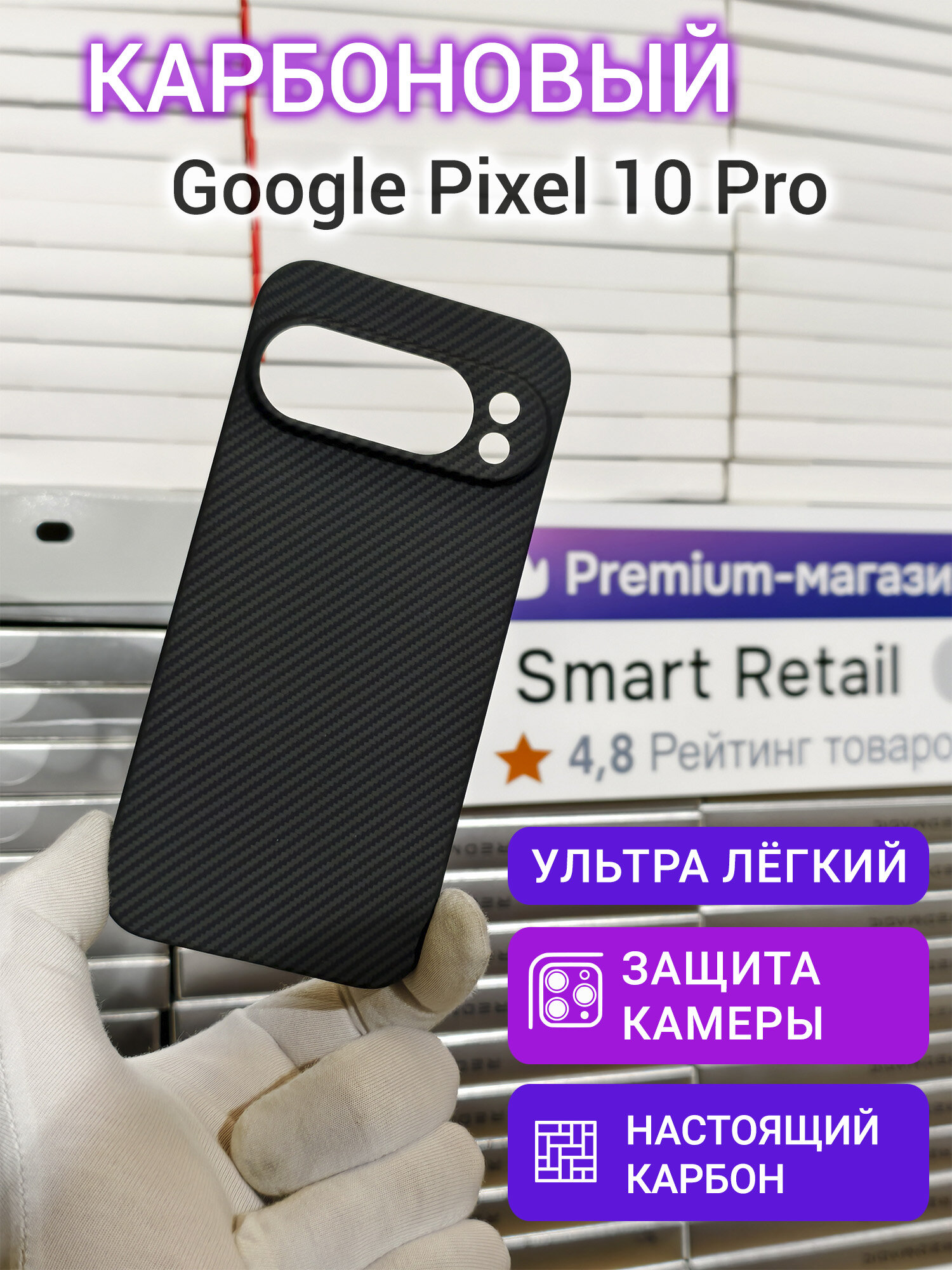 Карбоновый чехол Carbon Shield для Google Pixel 10 Pro CamShield 600D