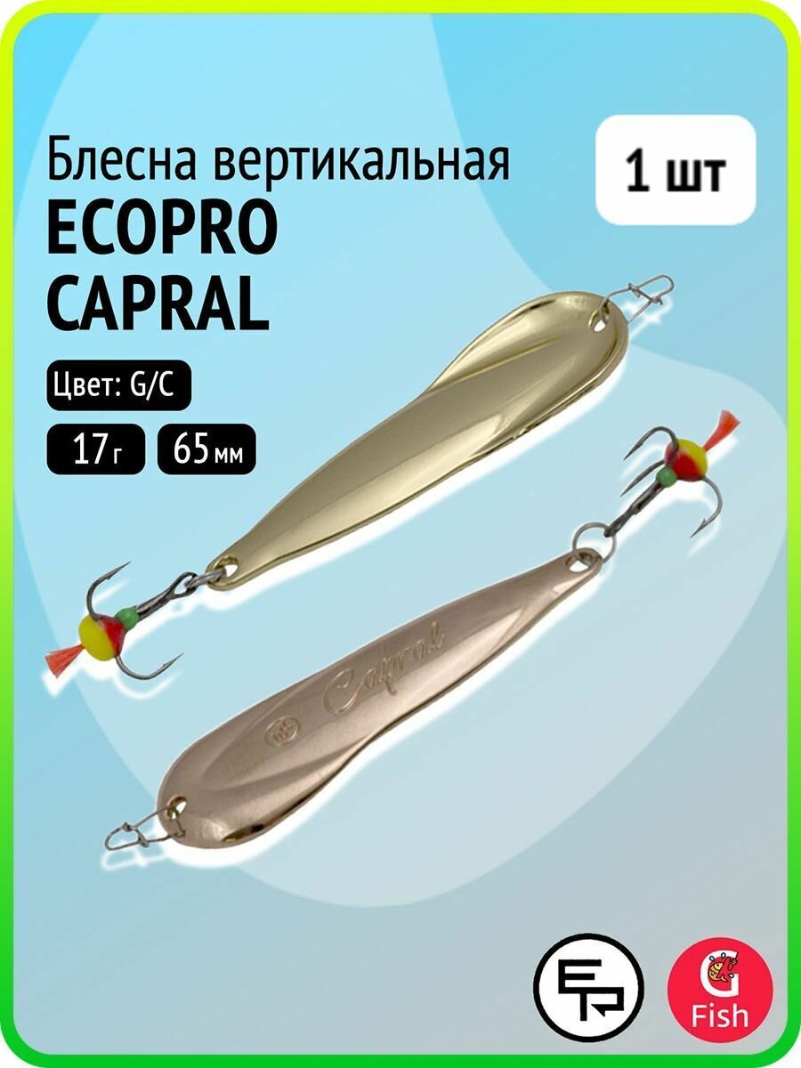 Блесна вертикальная ECOPRO Capral 65мм 17г, G/C