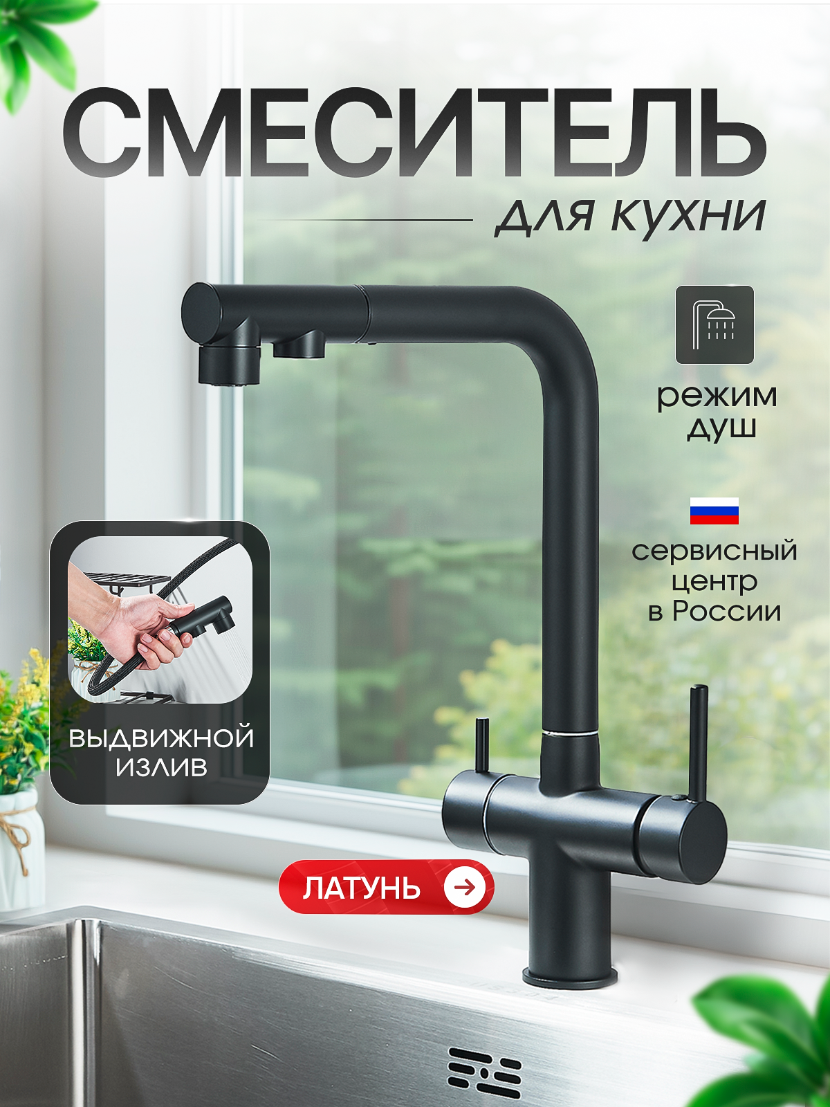 Смеситель для кухни с фильтром для питьевой воды и выдвижным изливом SanExpert черный