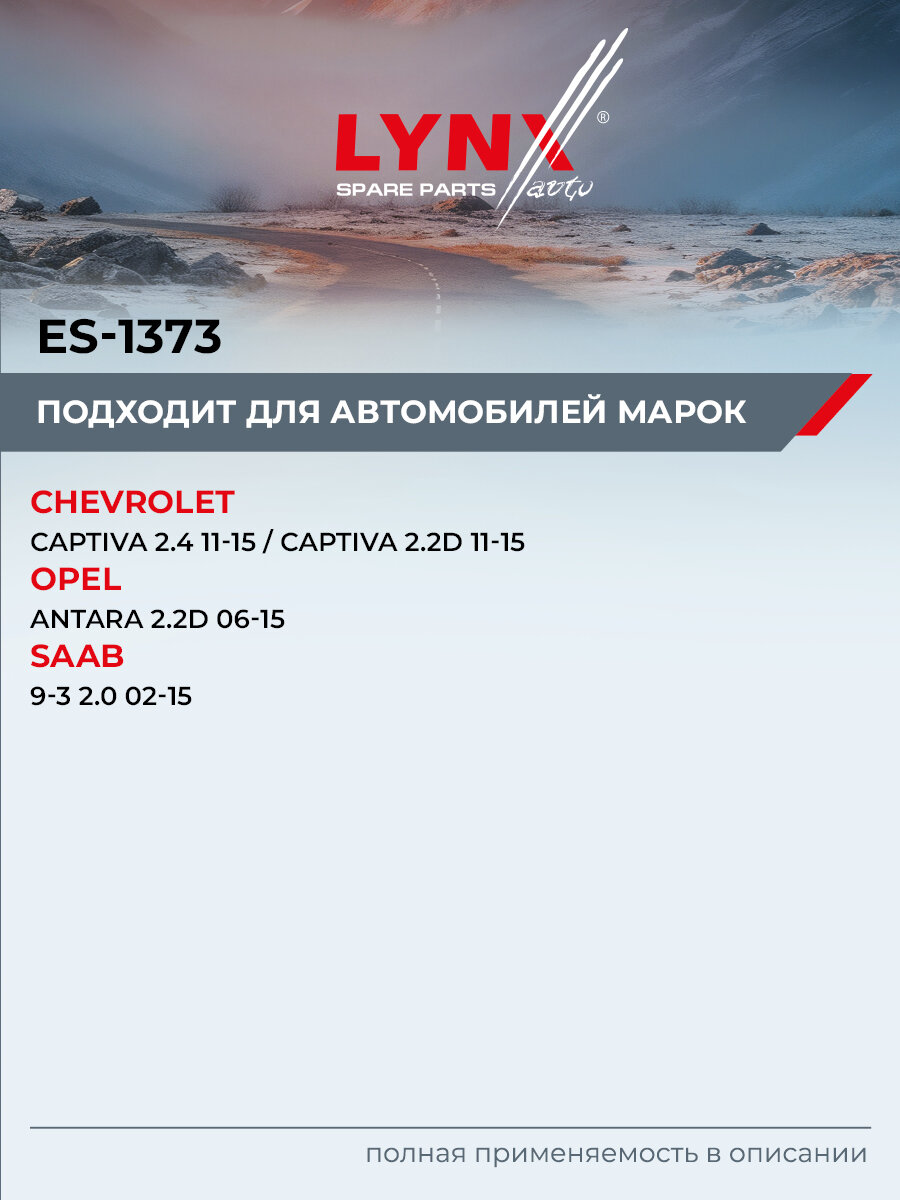 Стартер для CHEVROLET CAPTIVA / OPEL ANTARA / LYNXauto ES-1373 — фото 1