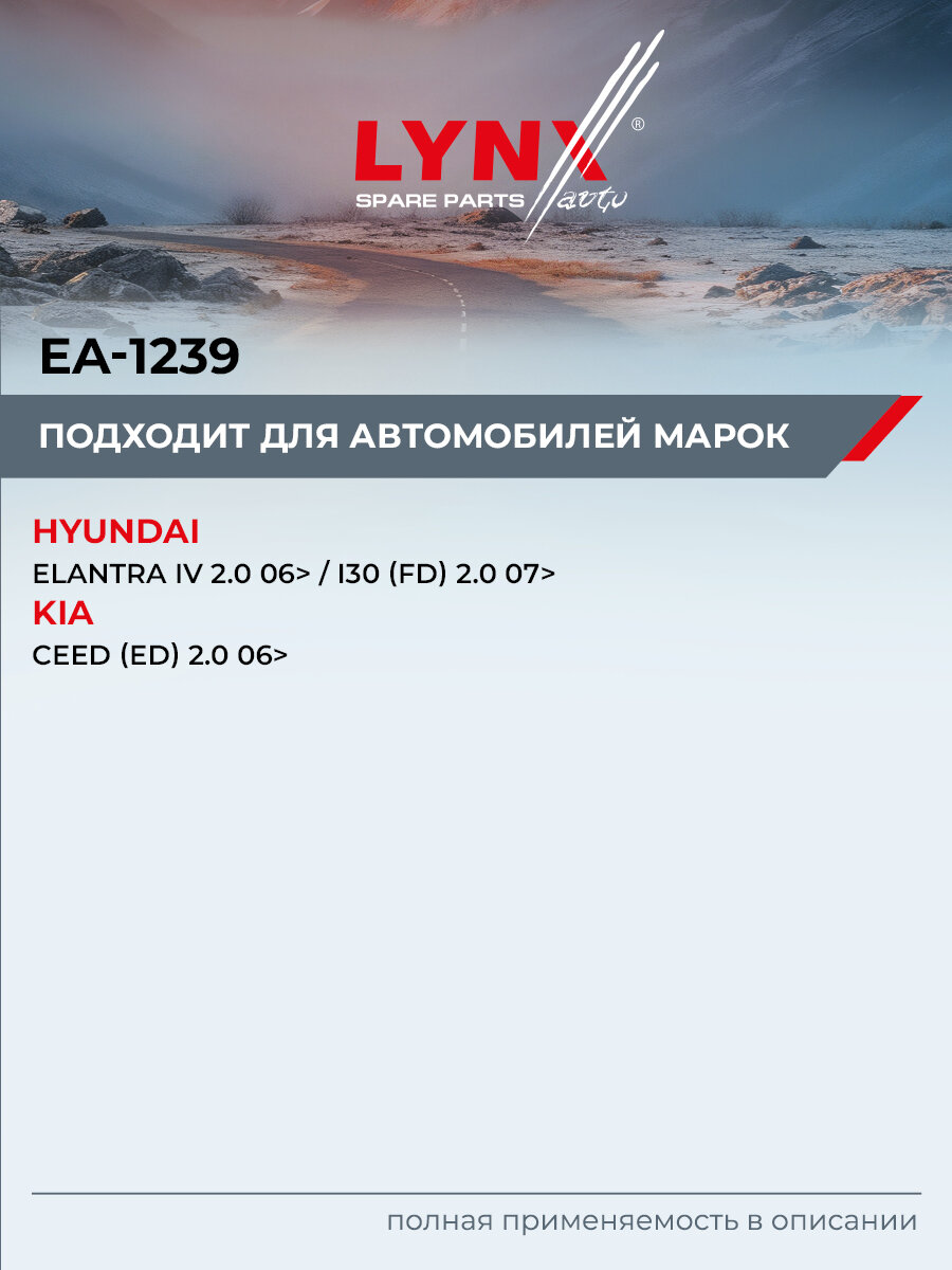 Генератор для HYUNDAI ELANTRA, i30 / KIA CEED, CERATO, PRO CEED / LYNXauto EA-1239 — фото 1