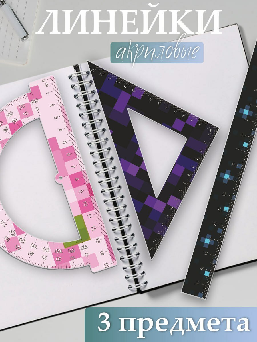 Набор линеек Minecraft blocks