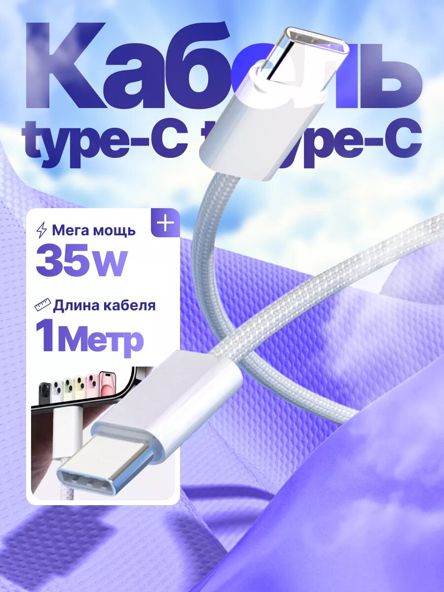 Кабель для зарядки iphone 15 pro (max) Type-C to Type-C PD 35W Fixtor / провод для айфона
