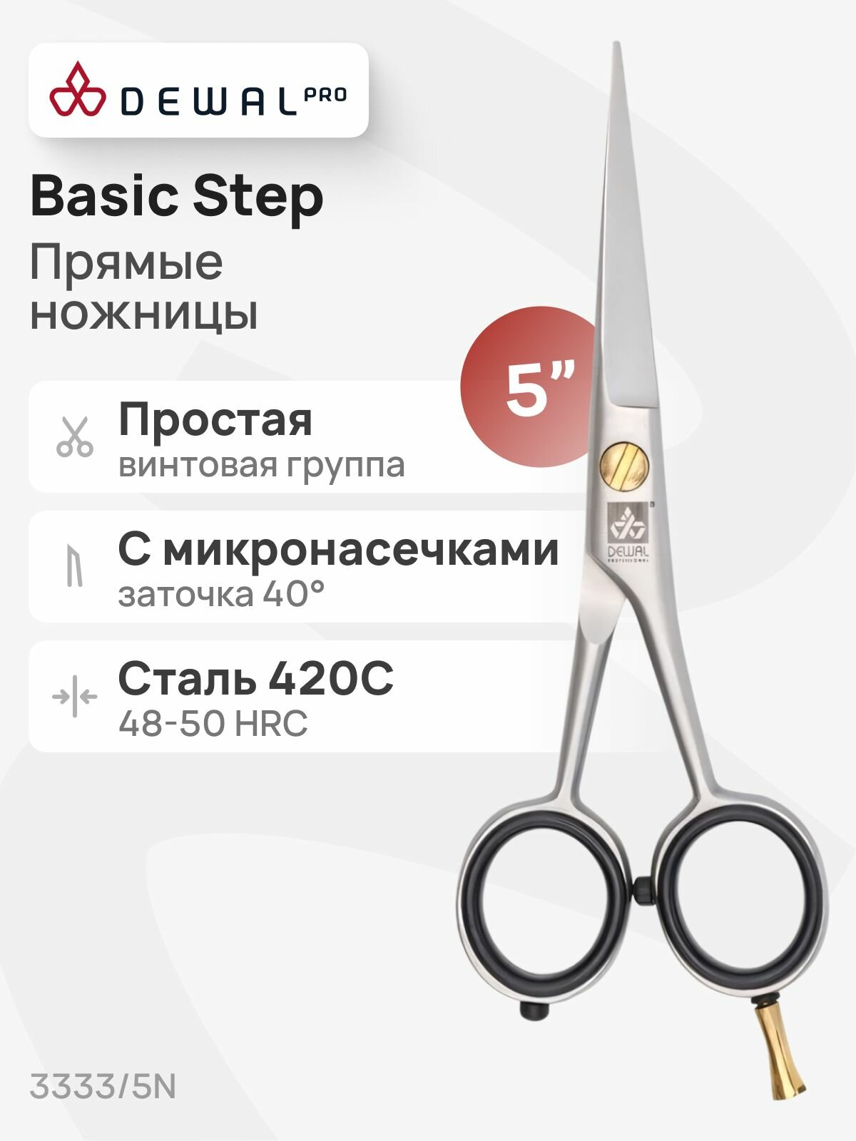 Ножницы прямые Dewal Basic Step 3333/5N