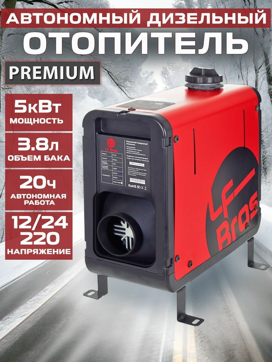 Автономный дизельный отопитель 220в для гаража и автомобиляи 5 кВт
