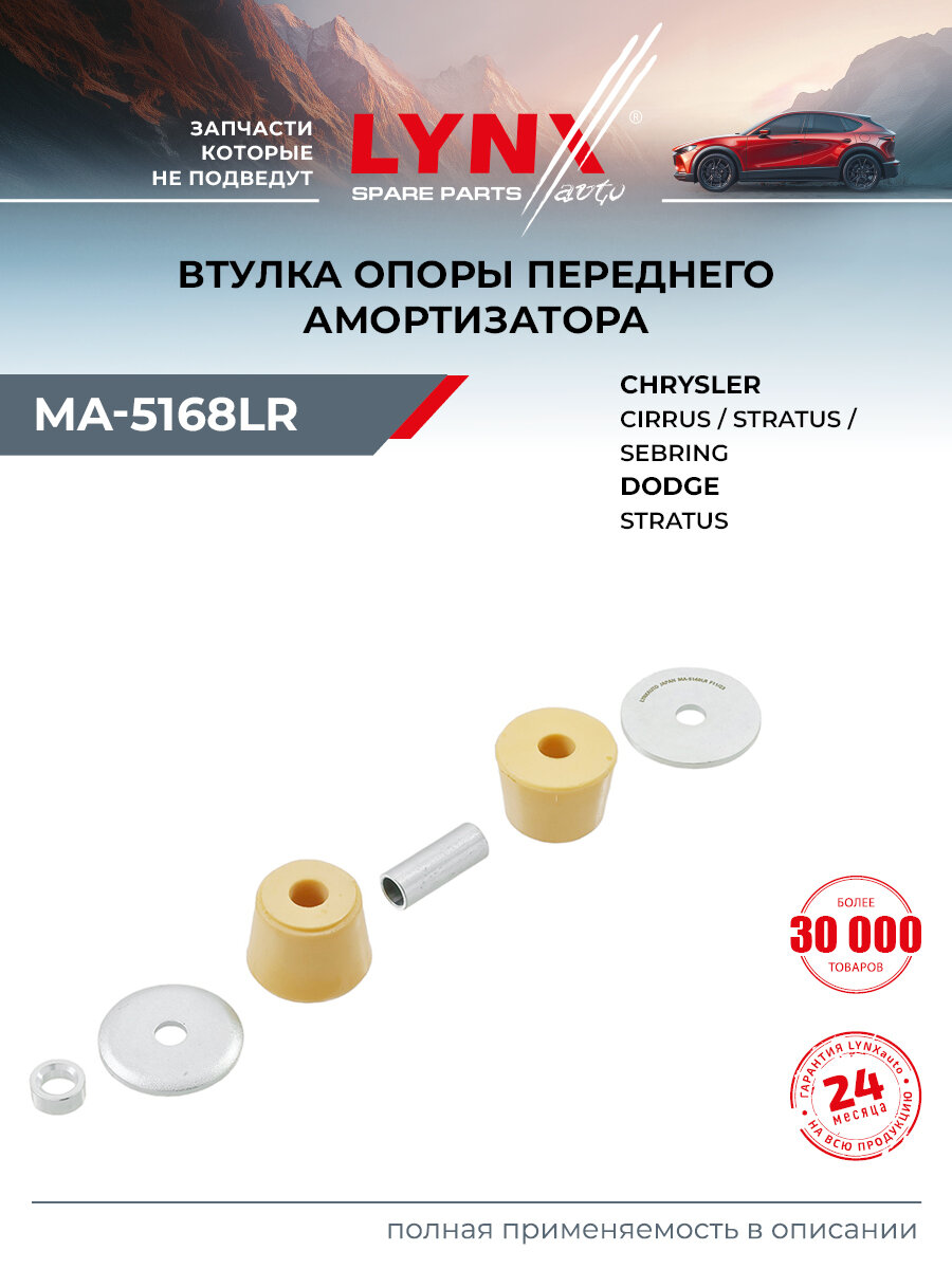 Опора амортизатора передняя правая/левая для CHRYSLER CIRRUS, SEBRING, STRATUS / DODGE STRATUS / LYNXauto MA-5168LR
