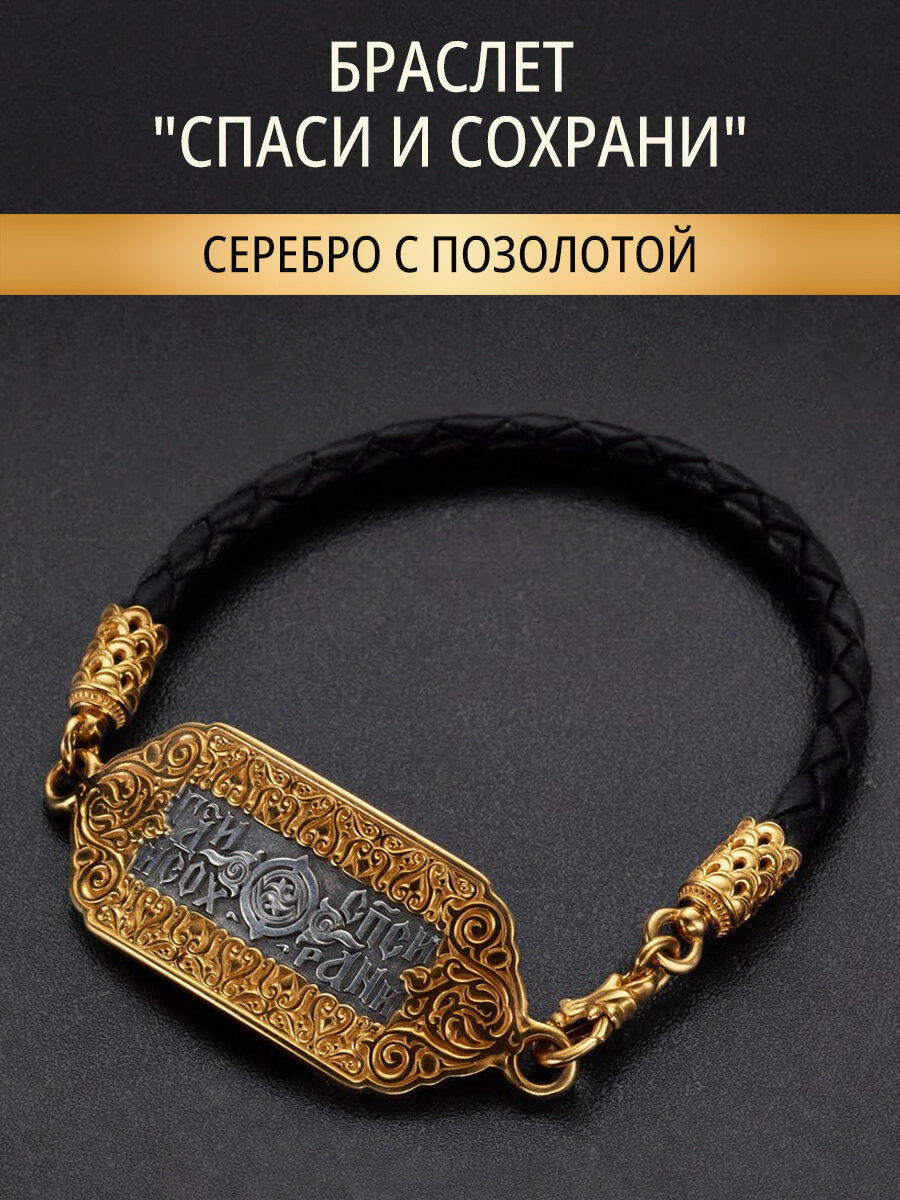 Браслет, серебро, 925 проба, золочение