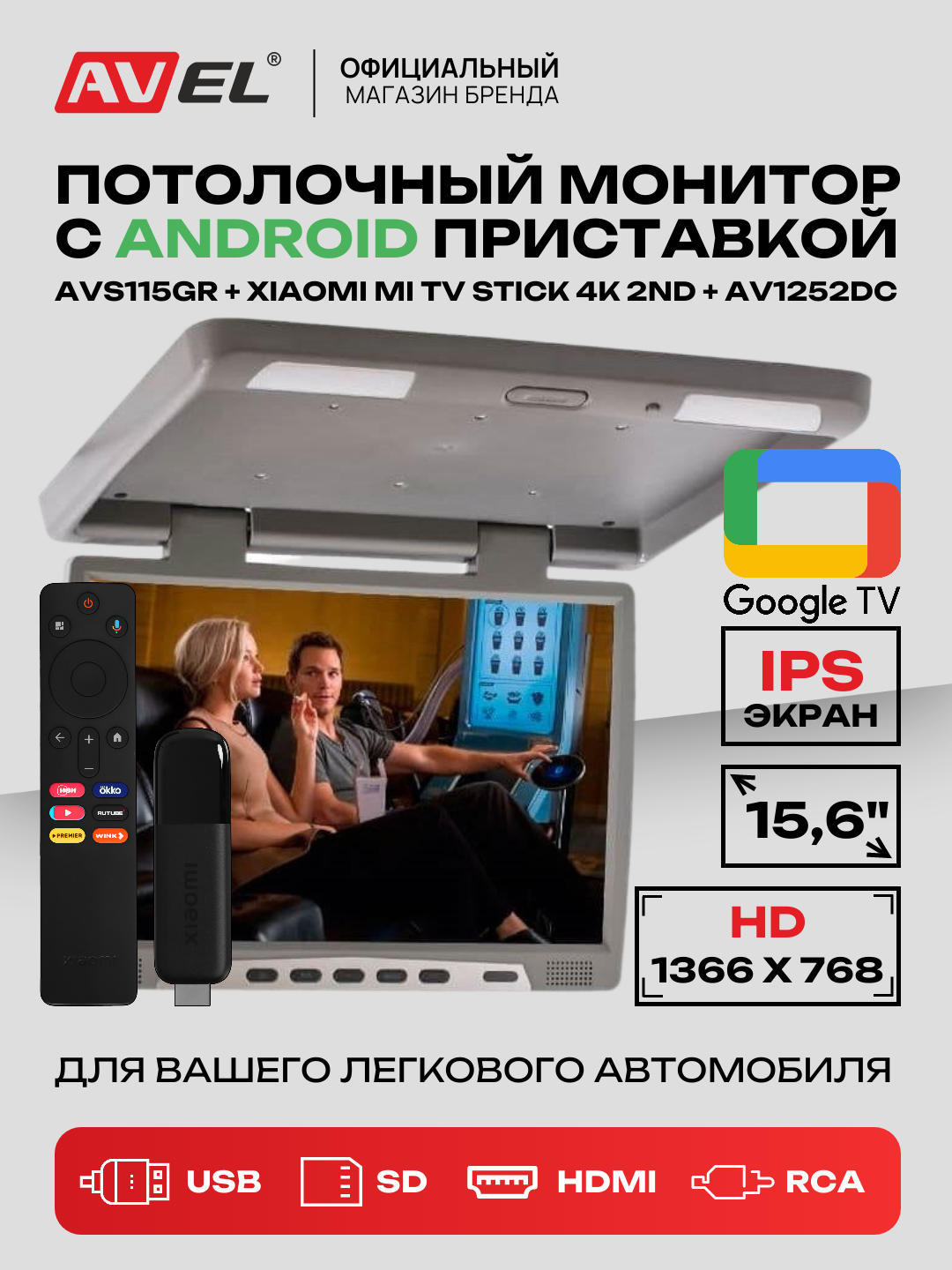 Потолочный монитор для автомобиля AVEL AVS115GR, на Android, 15.6", серый