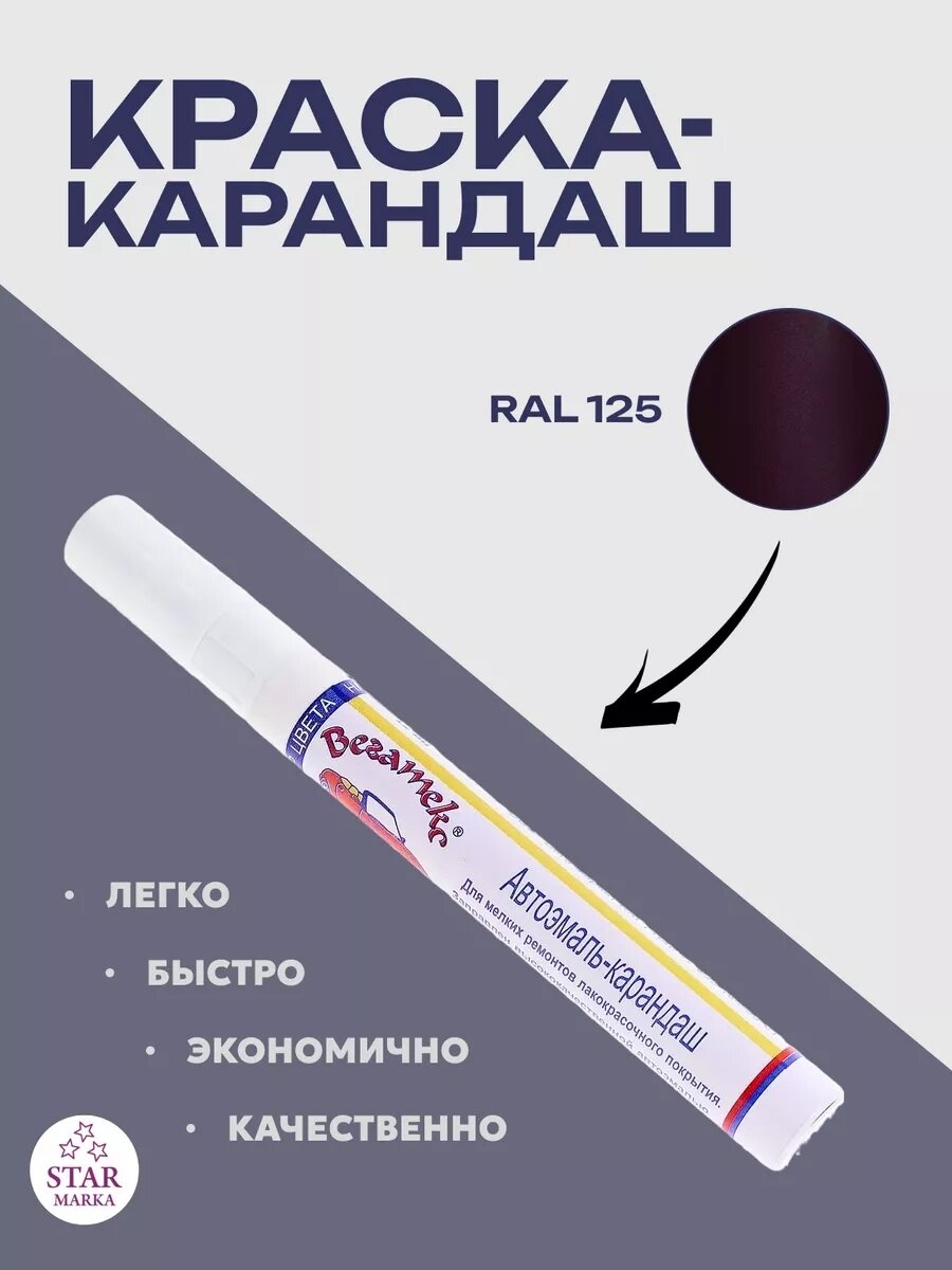 Карандаш для подкраски