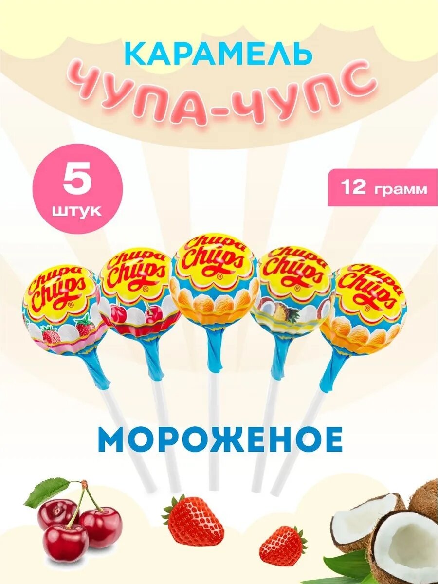 Чупа Чупс Мороженое 12г_5 шт