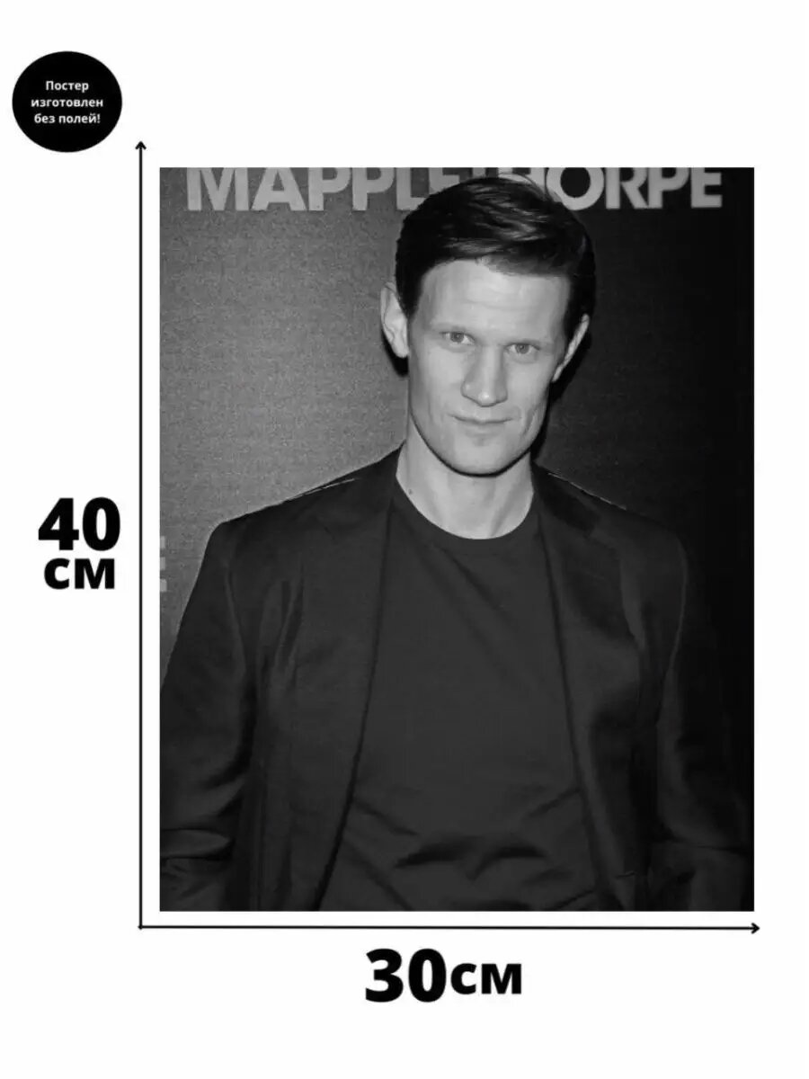 Постер Мэтт Смит Деймон Таргариен Дом дракона