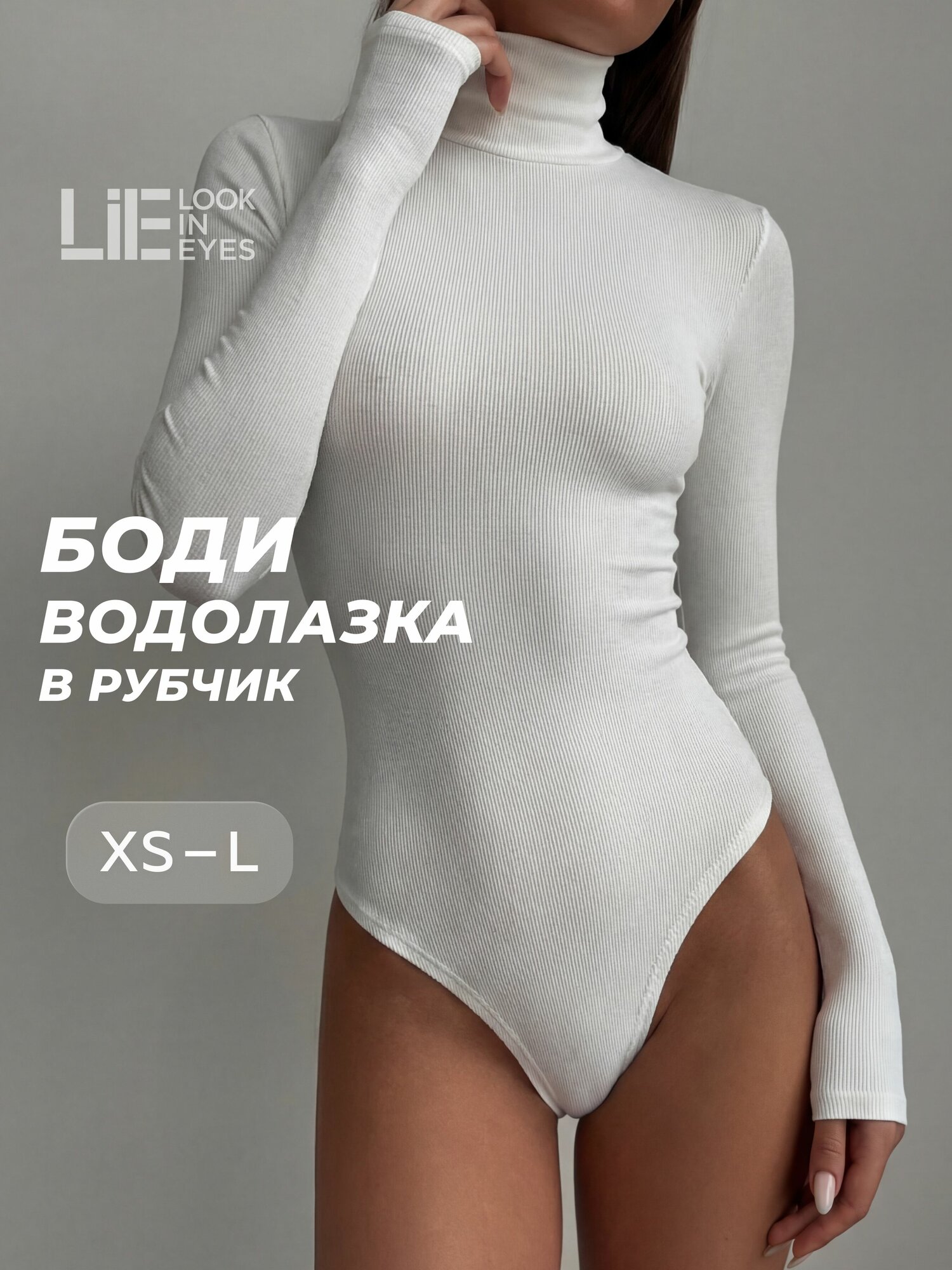 Боди бельевое