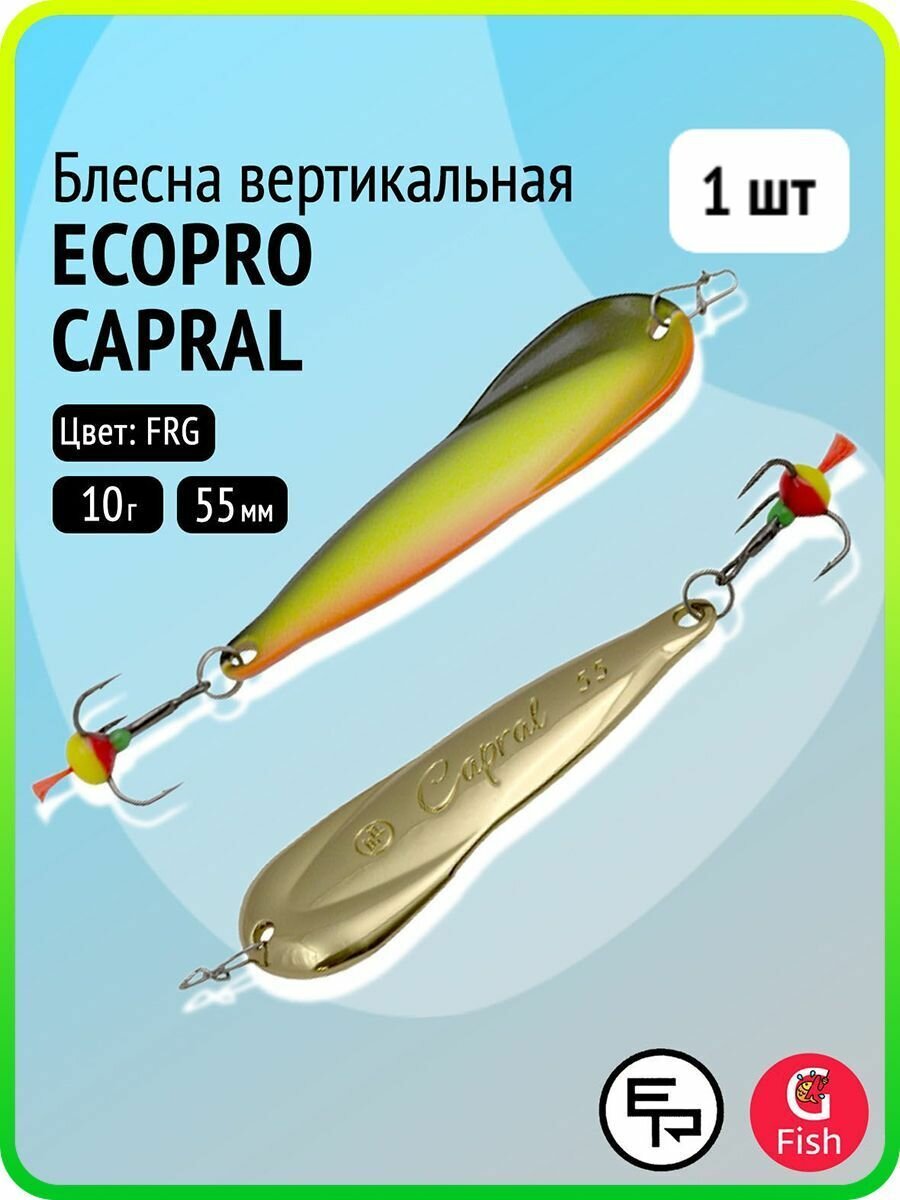 Блесна вертикальная ECOPRO Capral 55мм 10г, FRG