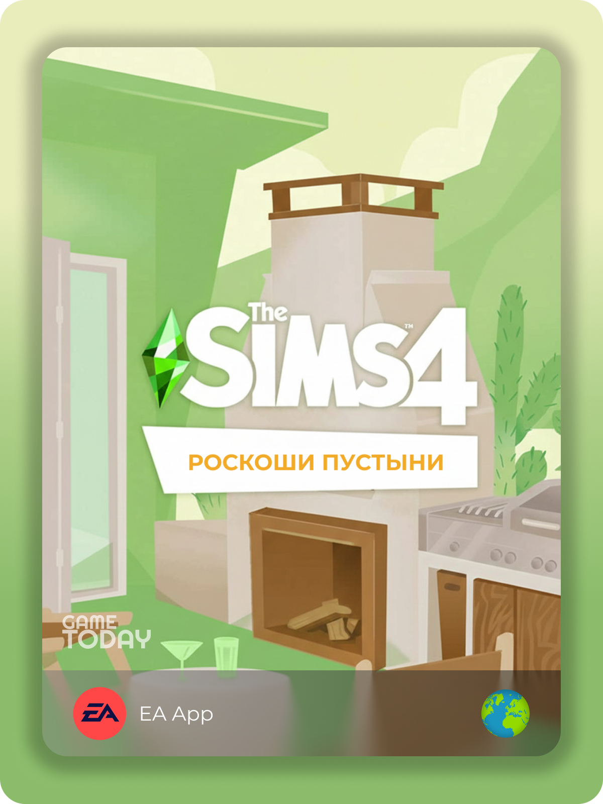 The Sims 4: Роскоши пустыни | Комплект в EA App (Origin) | PC | Mac | Ключ | Регион активации Все страны