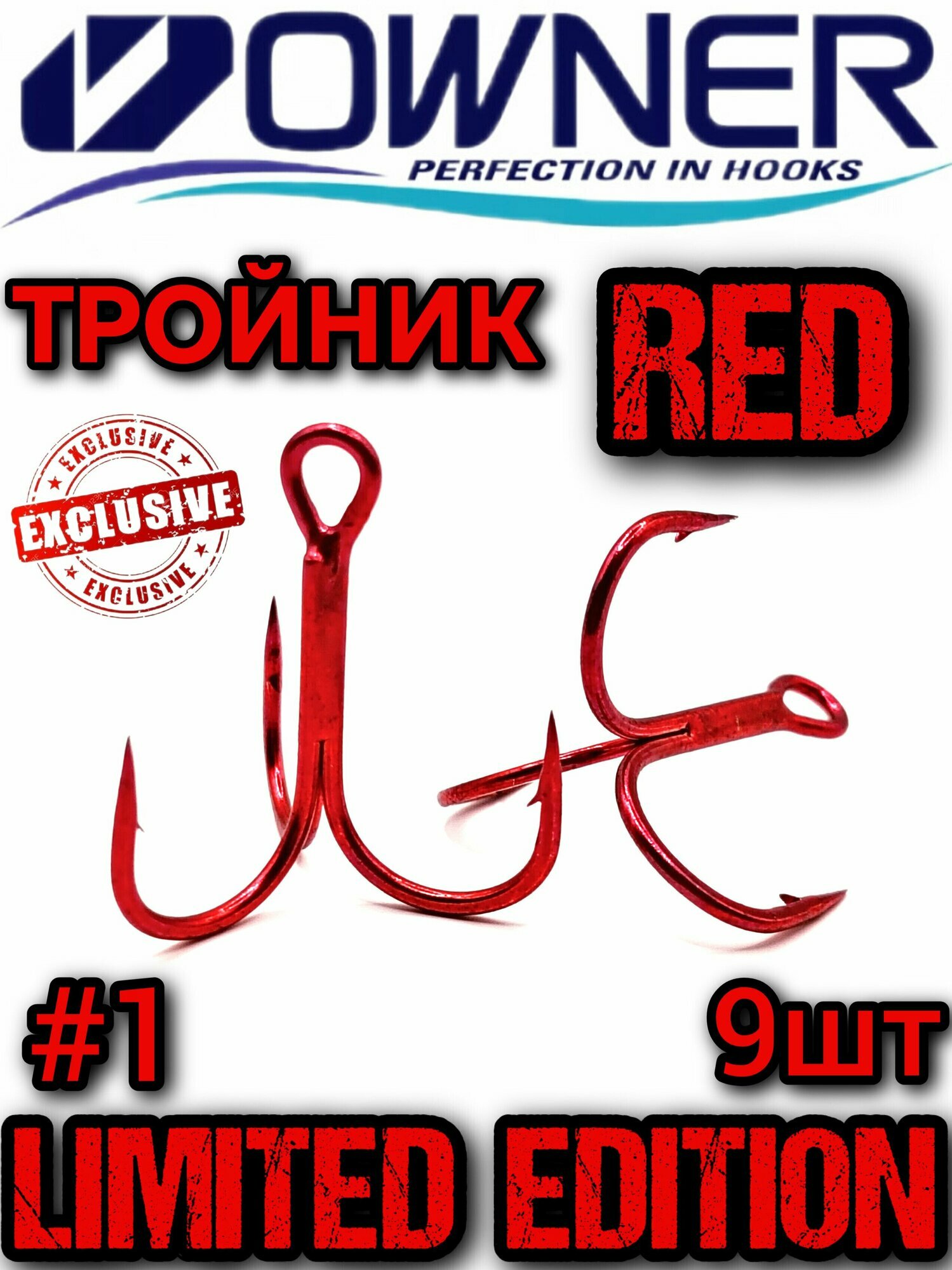 Крючок тройник красный OWNER RED, #1, 9шт, крючок тройной красный овнер для рыбалки, Япония