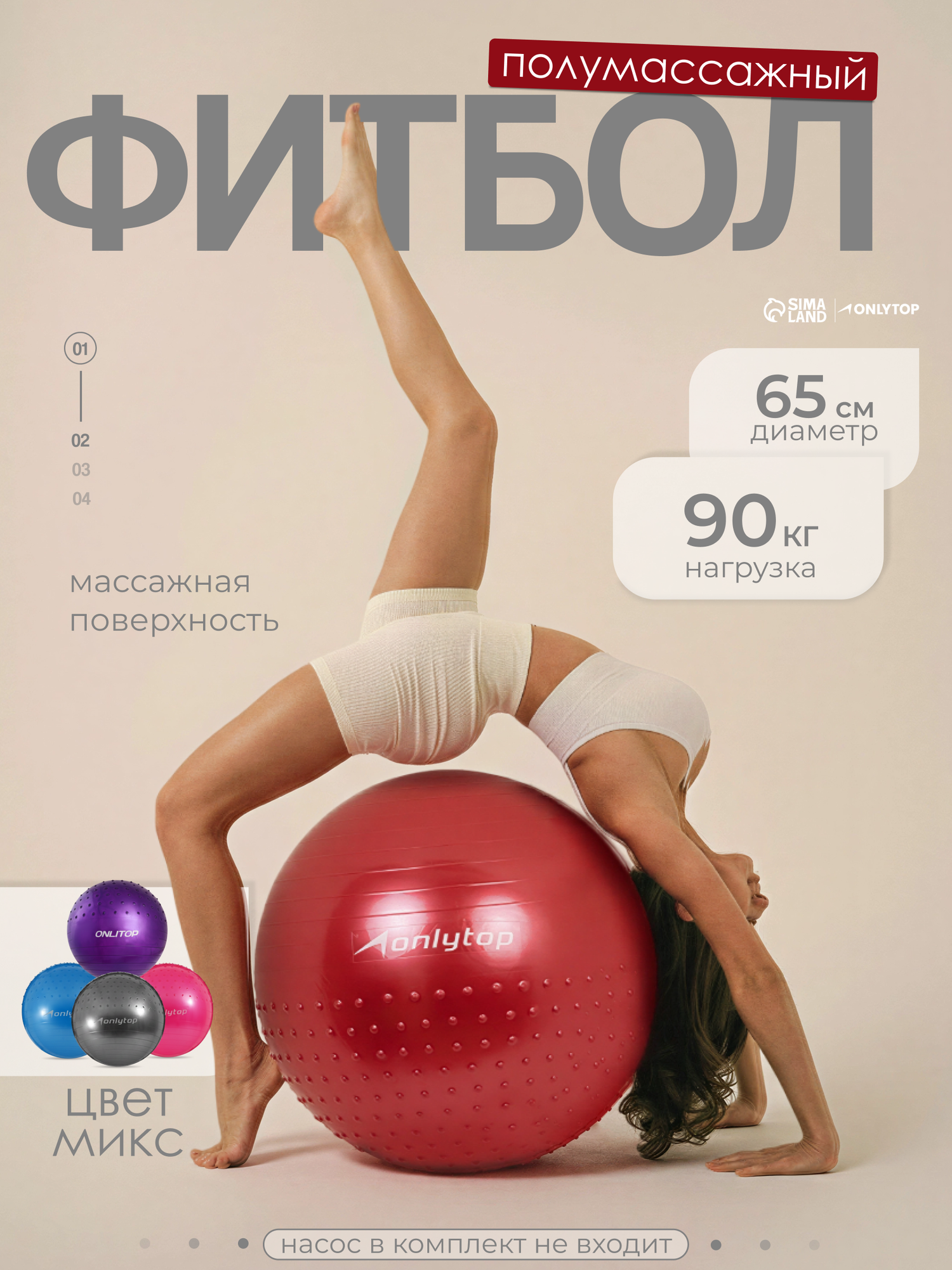 Фитбол ONLYTOP, диаметр 65 см, 1000 г, полумассажный, цвета микс