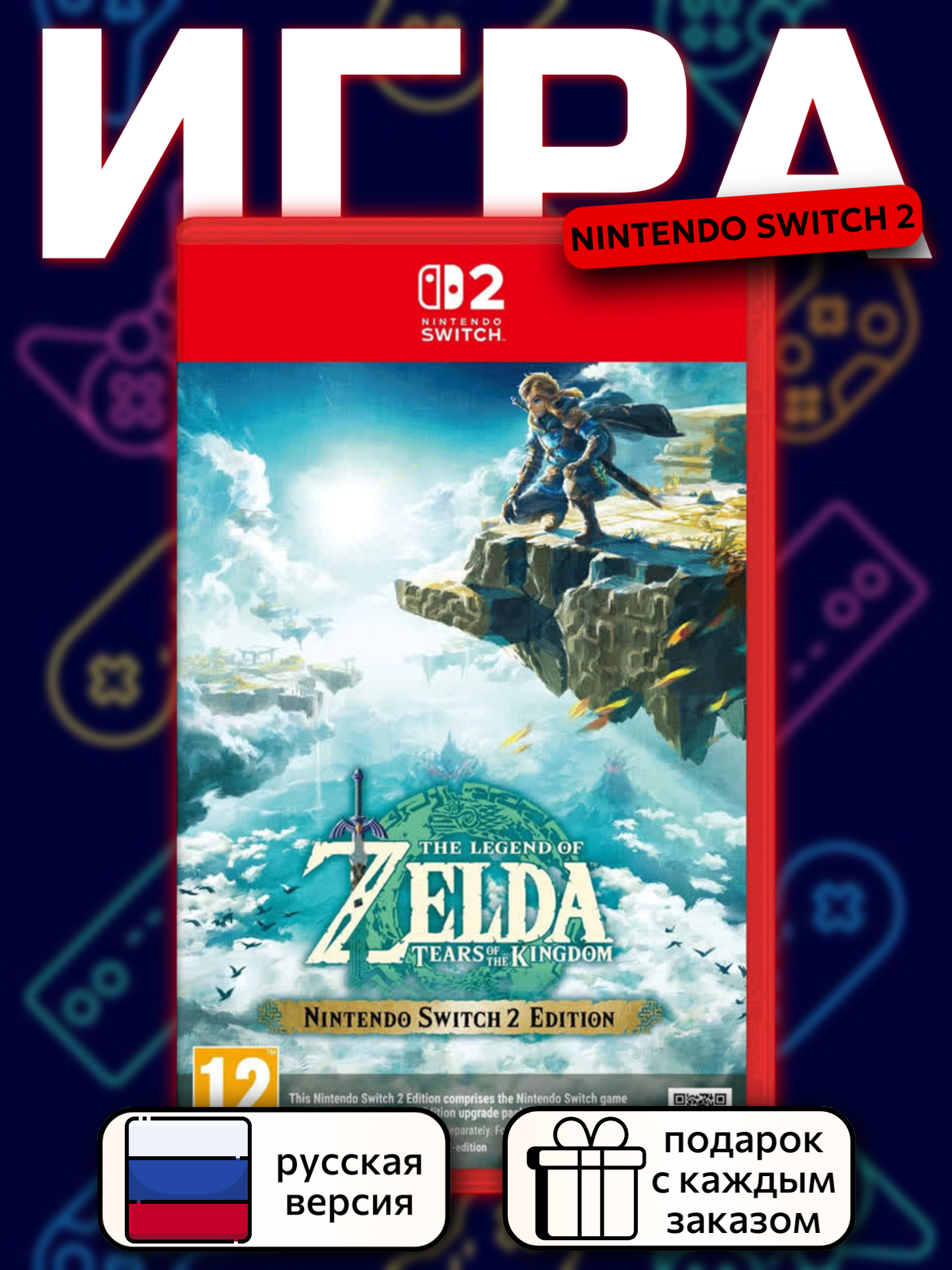 Legend of Zelda Tears of the Kingdom [NS 2, рус. версия]