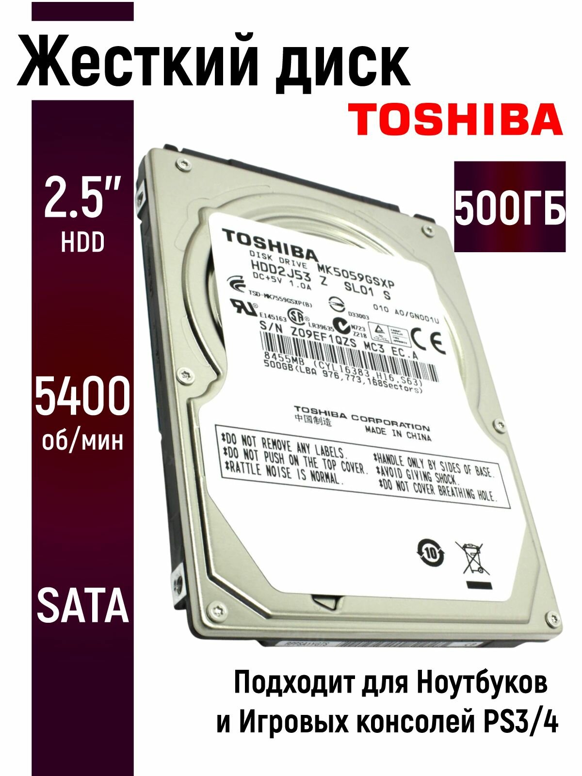 Внутренний жесткий диск для ноутбука Toshiba 500Гб 2.5 дюймов MK5059GSXP-2.5