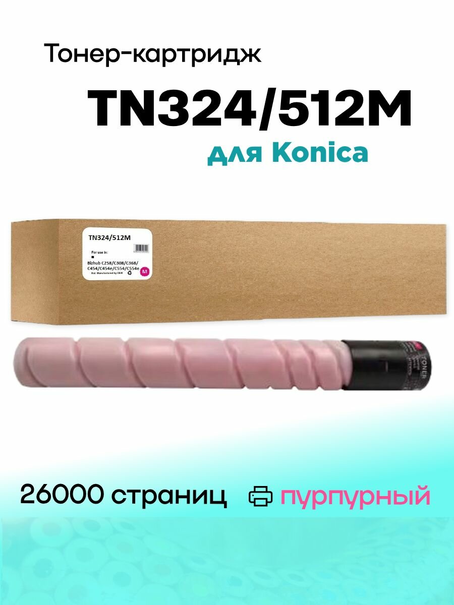 Картридж TN324/512 (A8DA350/A33K352) для Konica Minolta Bizhub 26K Magenta Compatible (совместимый)