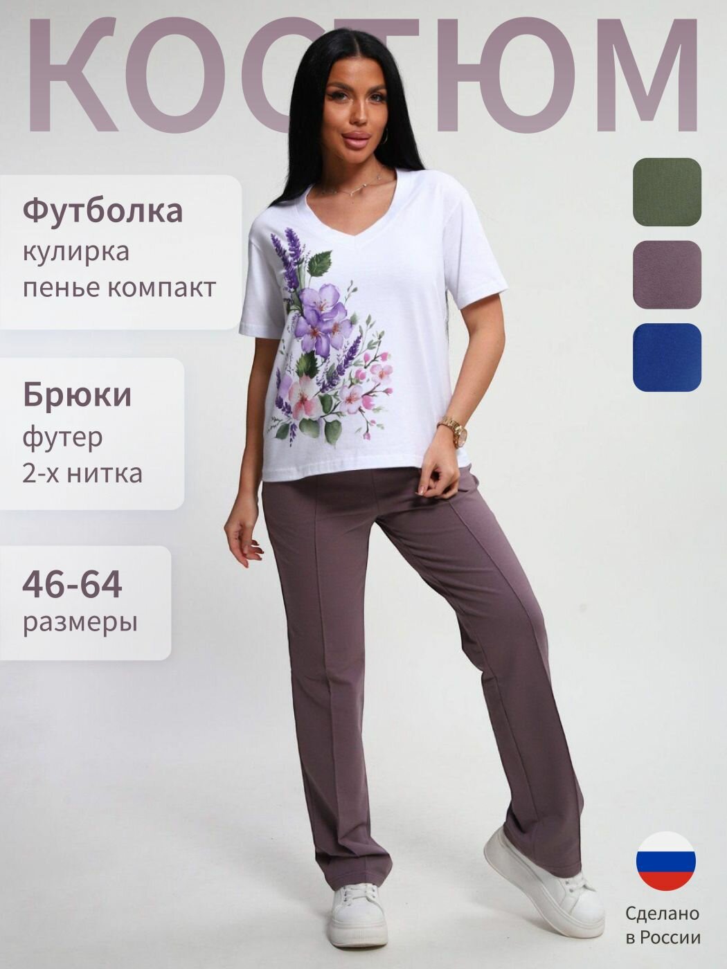 Комплект одежды