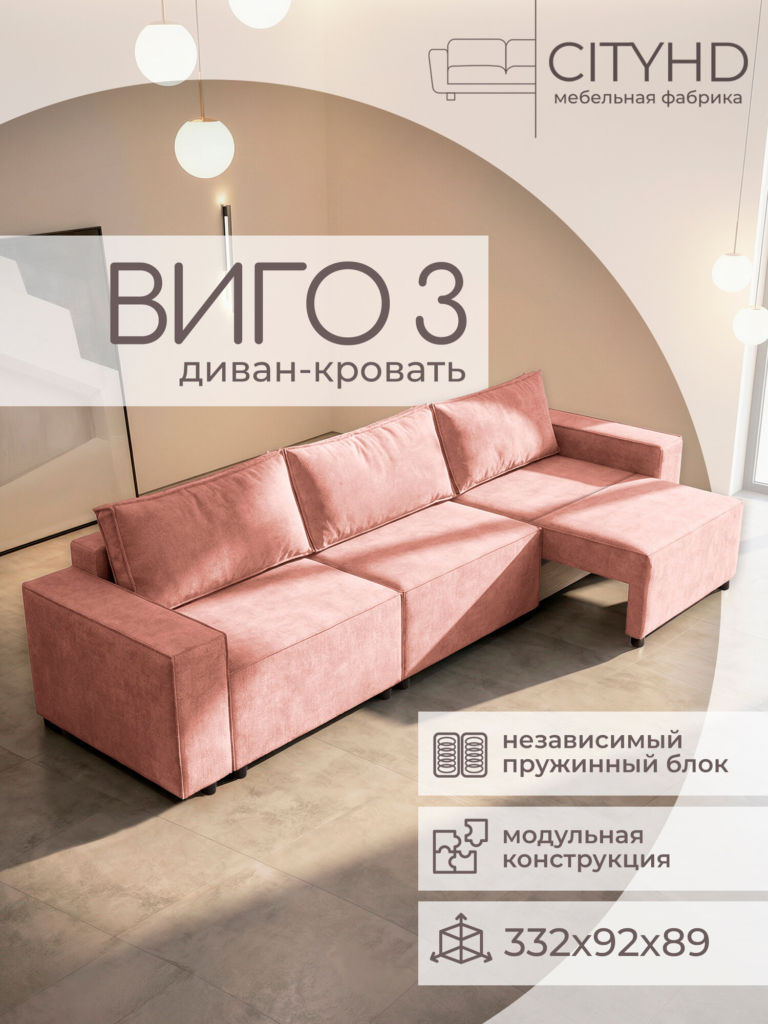 Диван Виго 3 трехсекционный в современном скранди стиле лофт Розовый