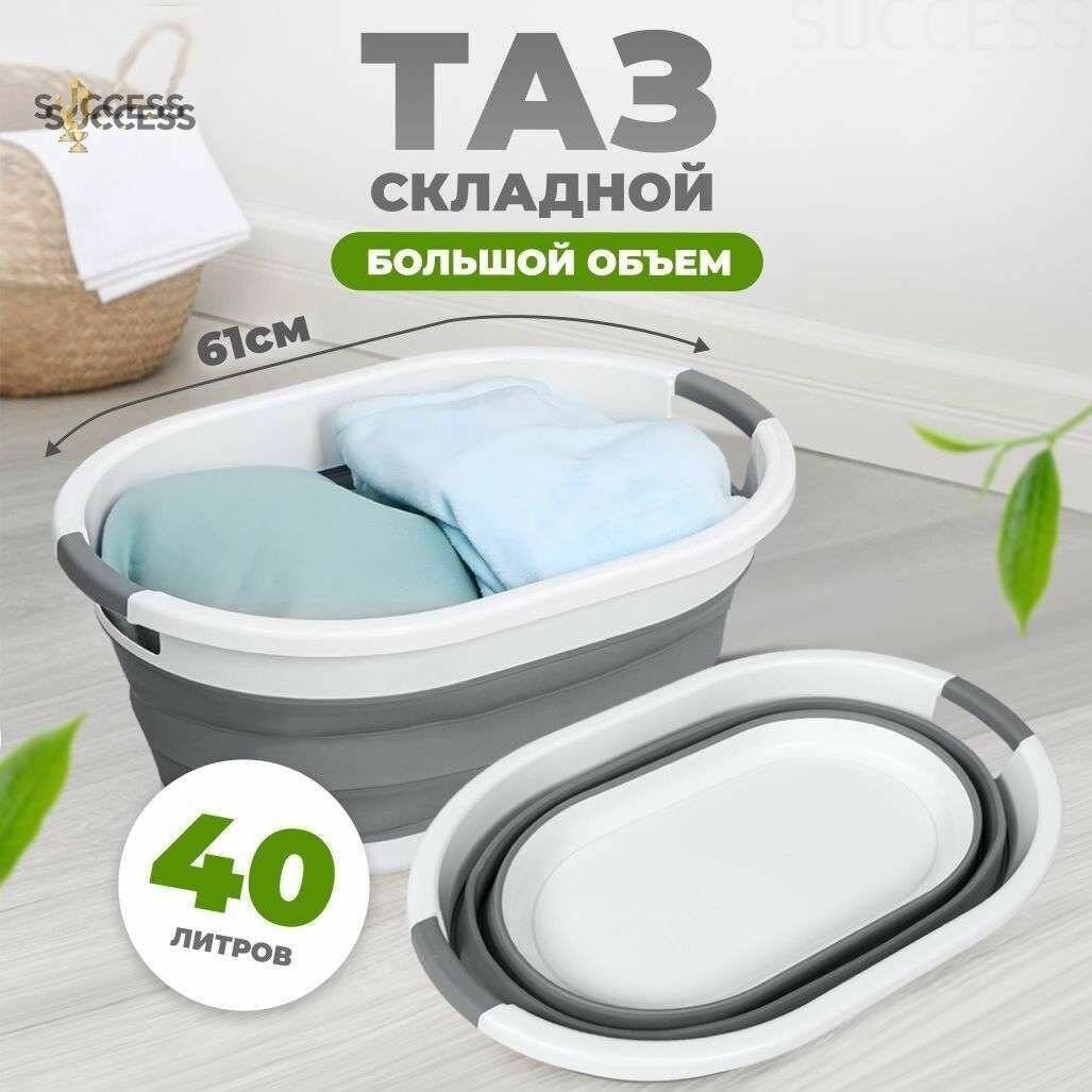 Тазик складной силиконовый для стирки, дома, сада, хозяйственный