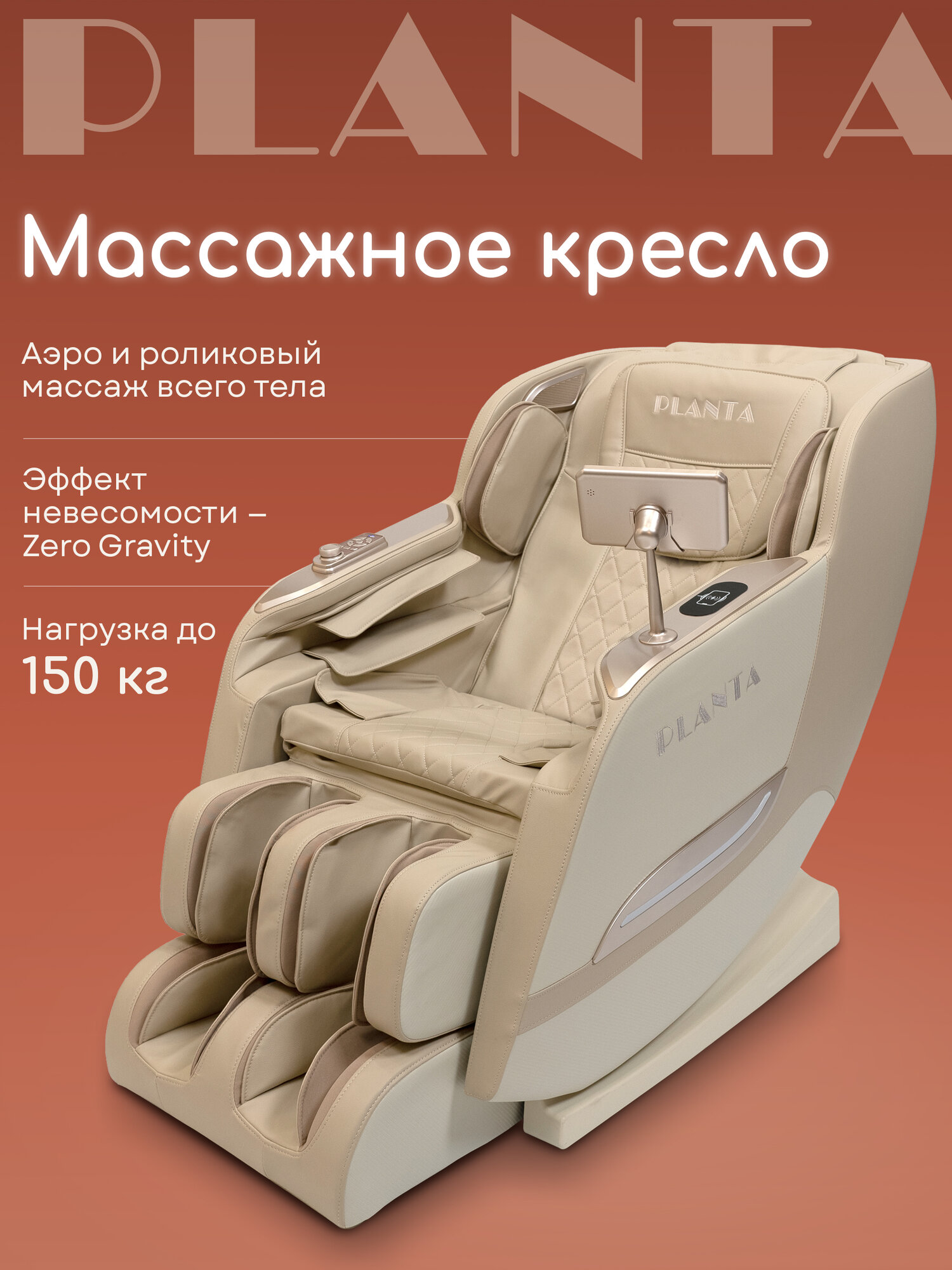 Массажное кресло электрическое PLANTA MC-4000 с подогревом