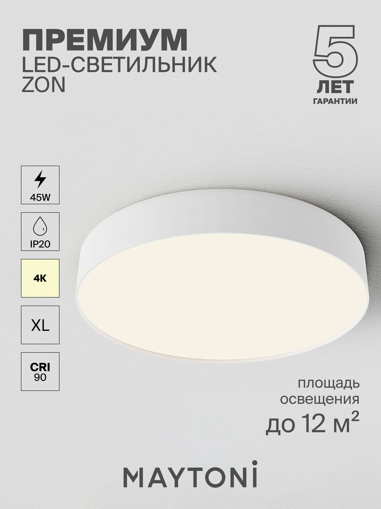 Светильник потолочный накладной светодиодный Maytoni Technical Zon C032CL-45W4K-RD-W