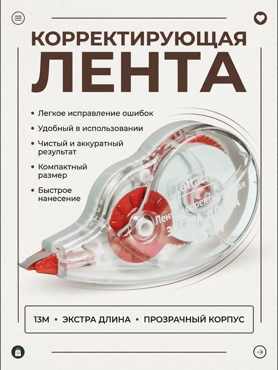 Корректирующая лента Attache 5 мм x 13 м 313352