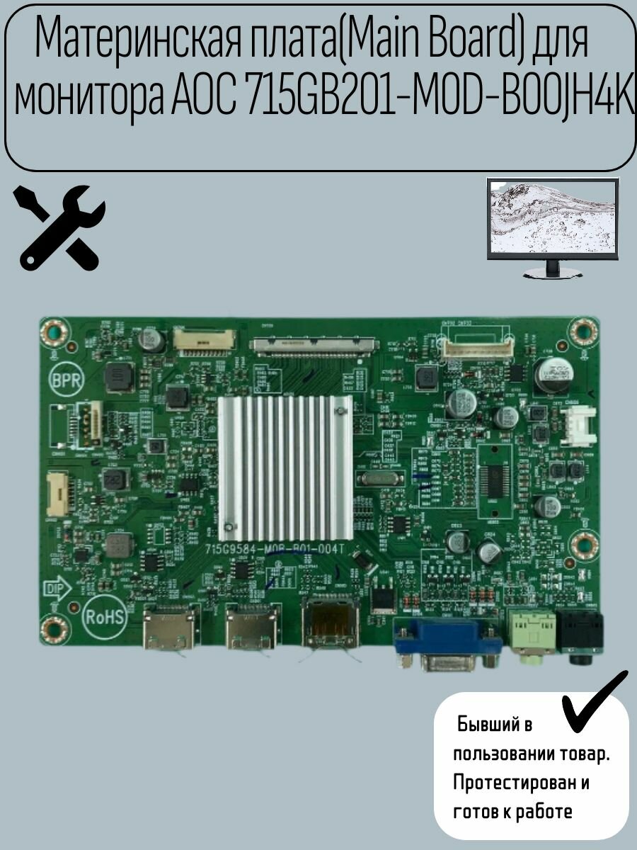 Материнская плата(Main Board) для монитора АОС 715GB201-M0D-B00JH4K