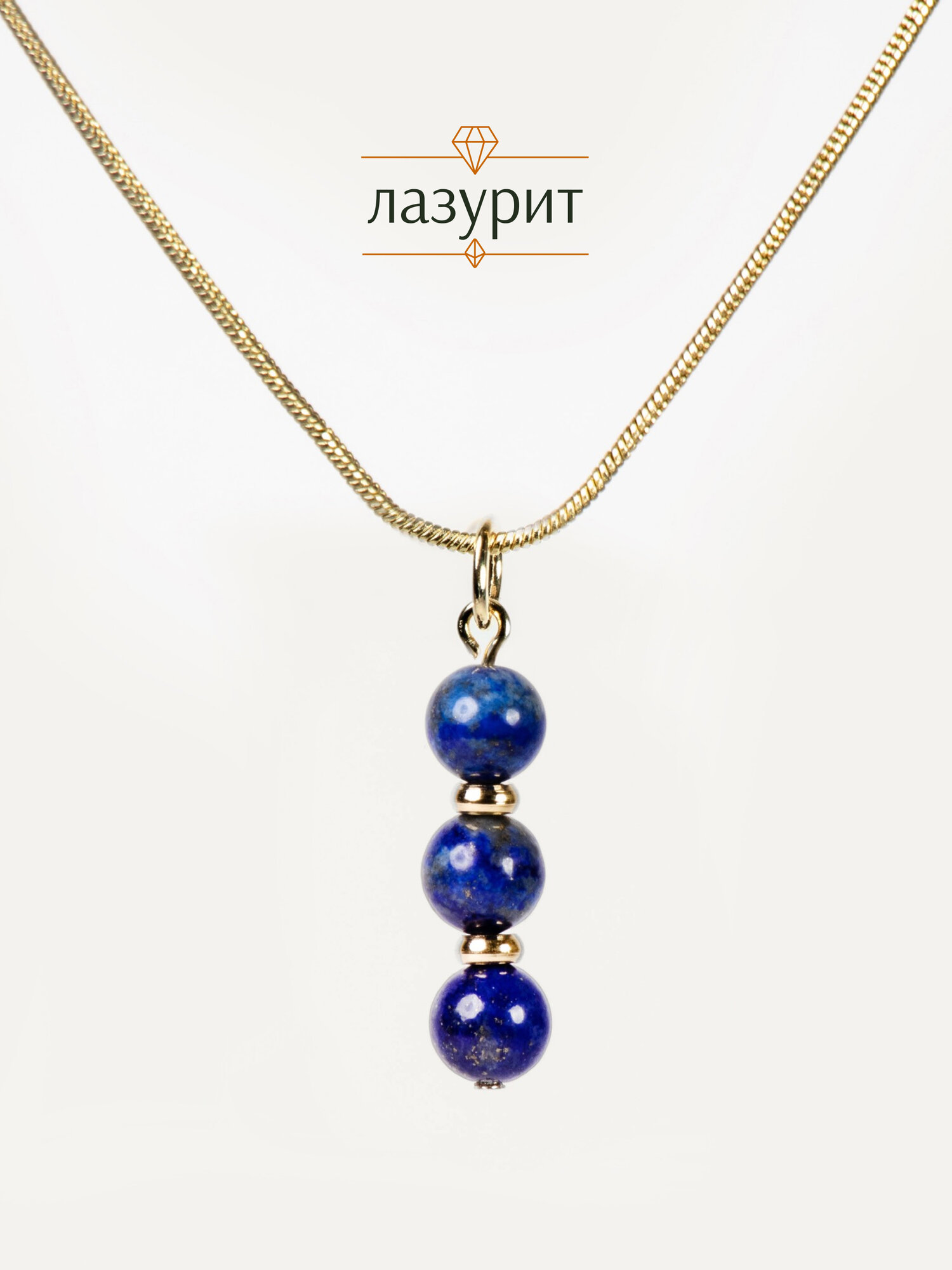 Подвеска, лазурит