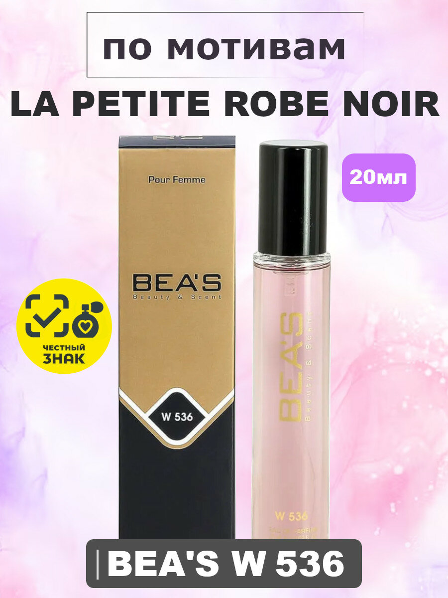 La Petite Robe Noire / Маленькое Чёрное Платье) духи женские BEA'S WOMEN W536, флакон 20мл