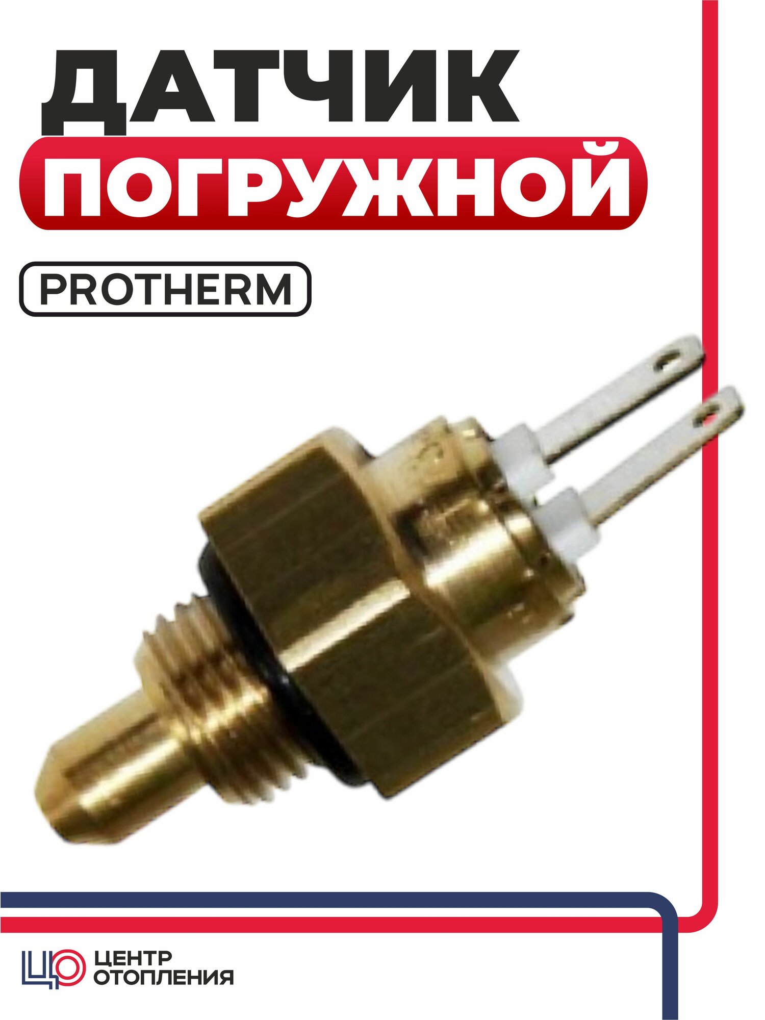 Датчик NTC погружной для котла PROTHERM 0020025233