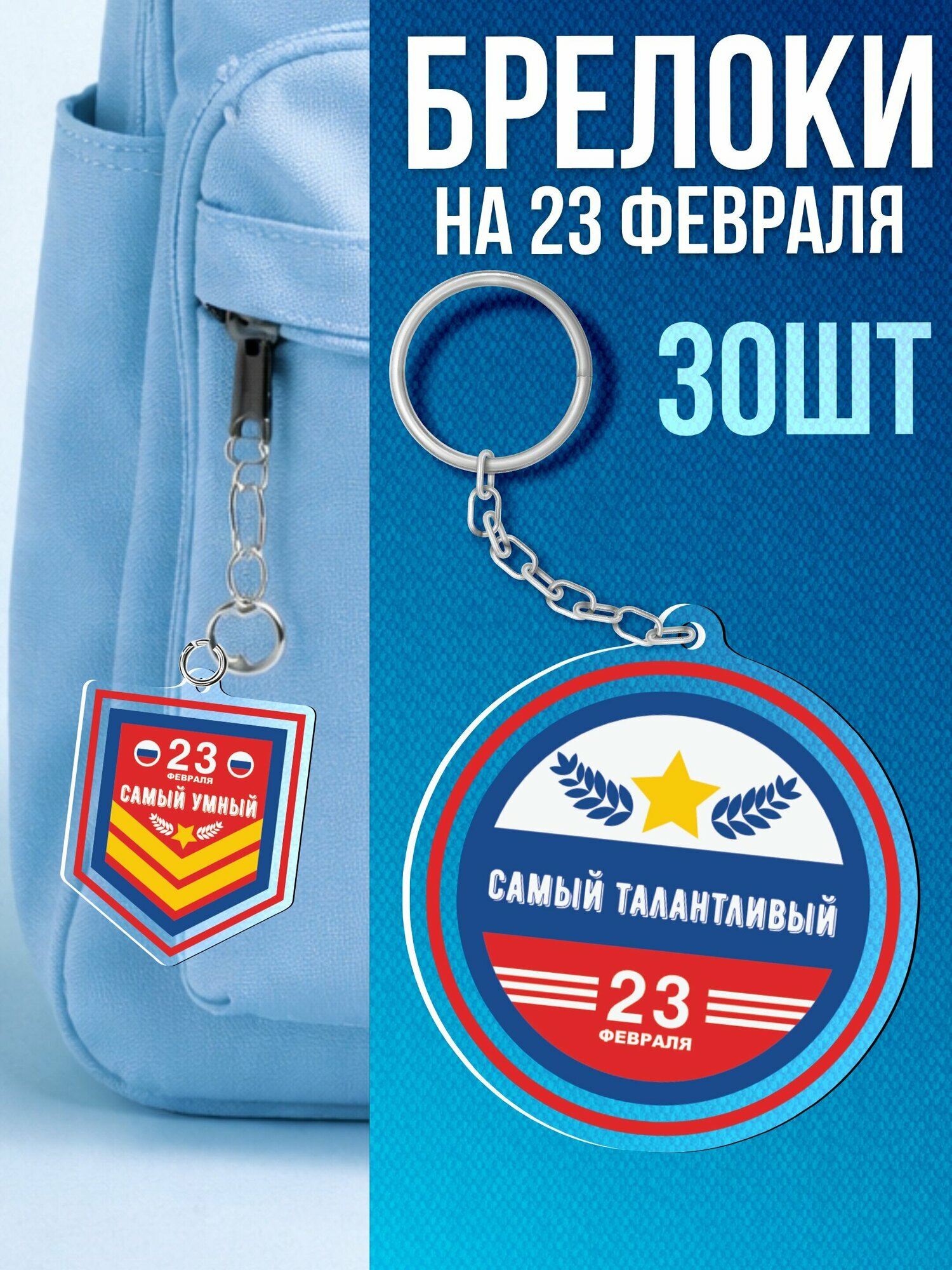 Брелок Sticker Joy