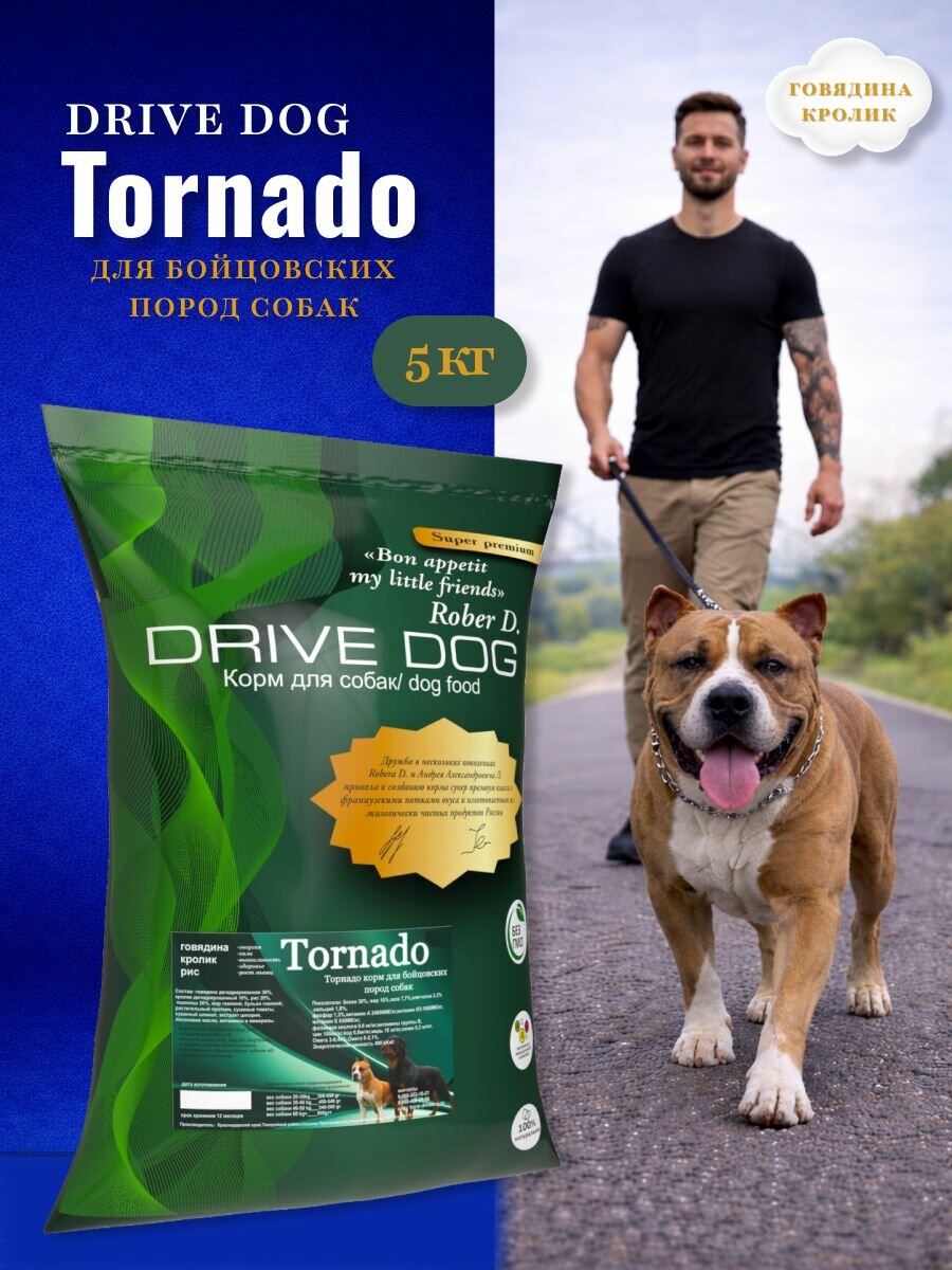 Сухой корм Drive Dog Tornado для собак бойцовских пород, говядина/кролик, 5 кг