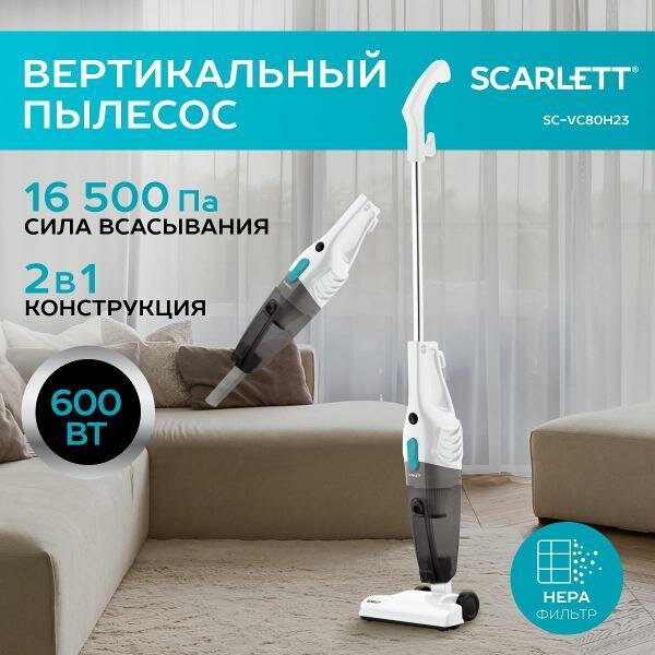 Пылесос вертикальный Scarlett SC-VC80H23
