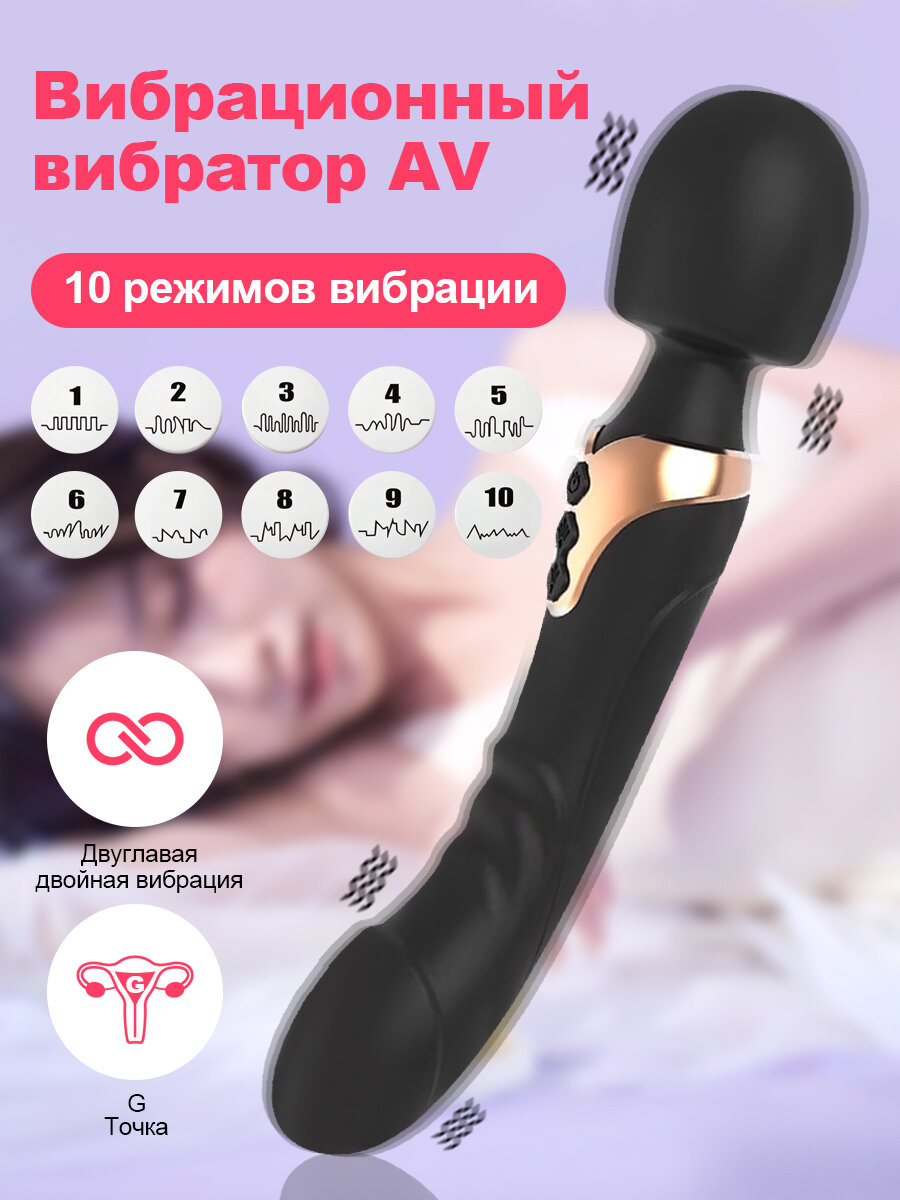 Вибратор для женщин черное-Двусторонний AV , мастурбация точки G для взрослых.
