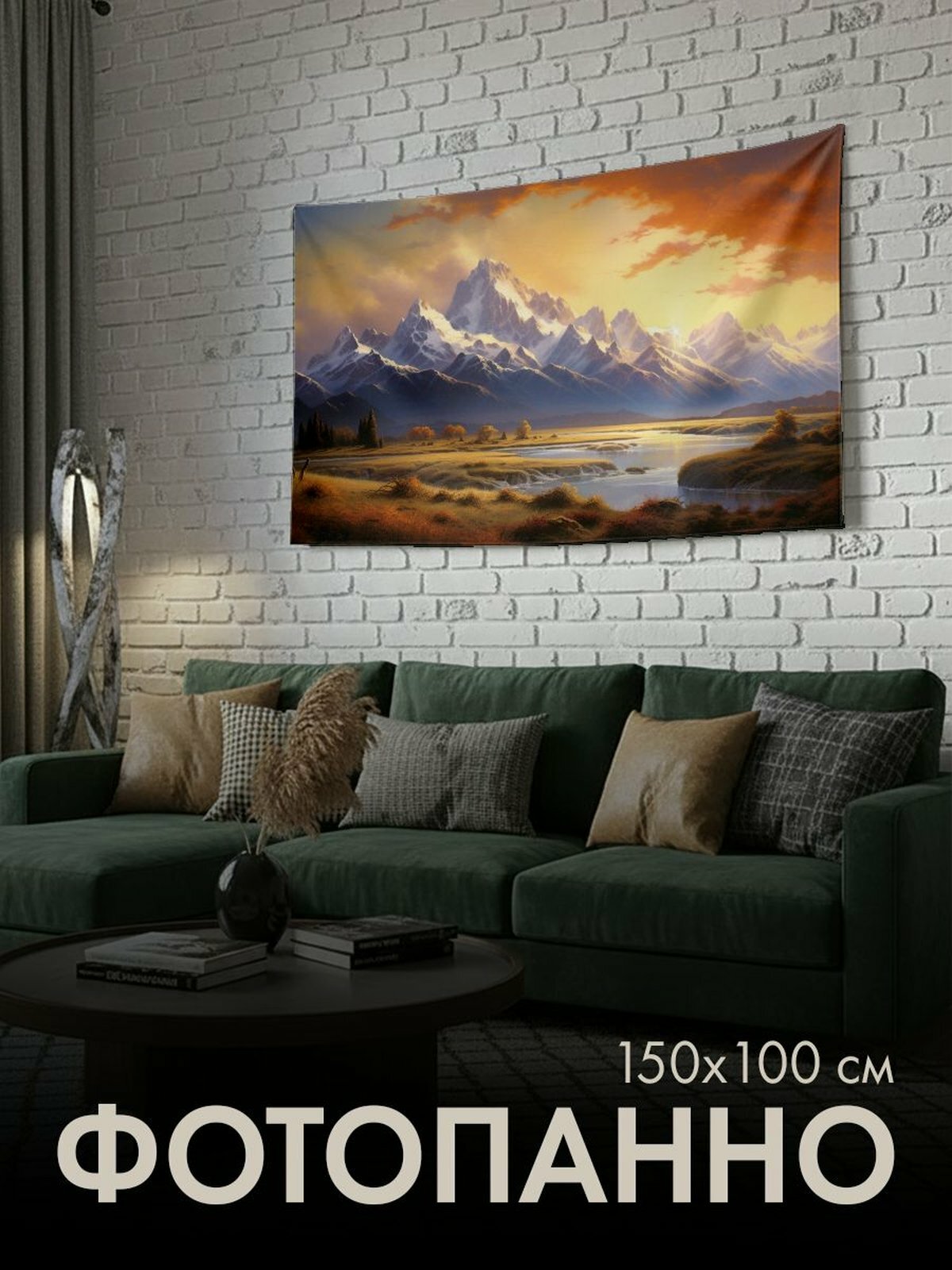 Панно тканевое PrintyFull / 150x100 см / горы, снег, поля