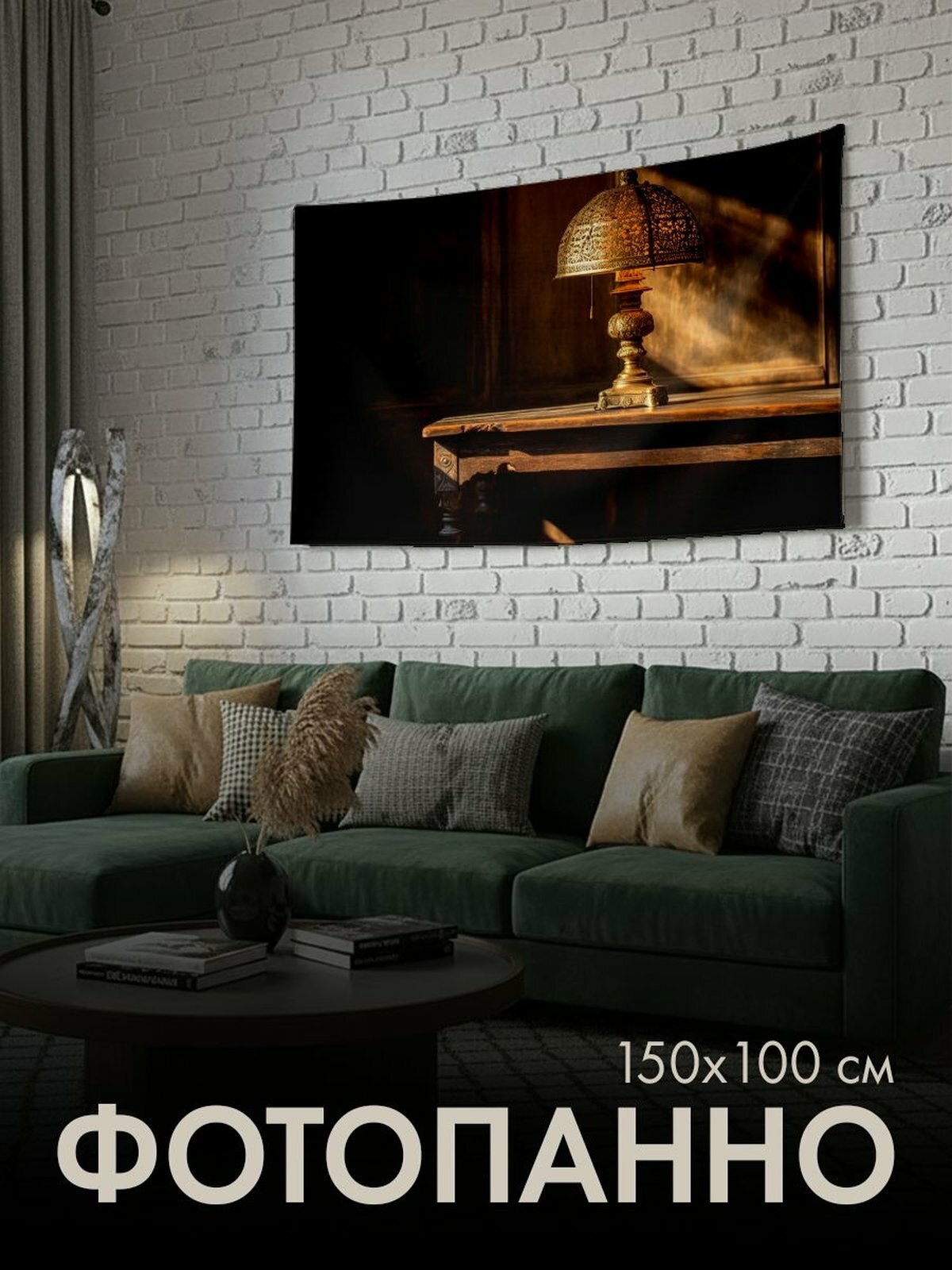 Панно тканевое PrintyFull / 150x100 см / старинная латунная