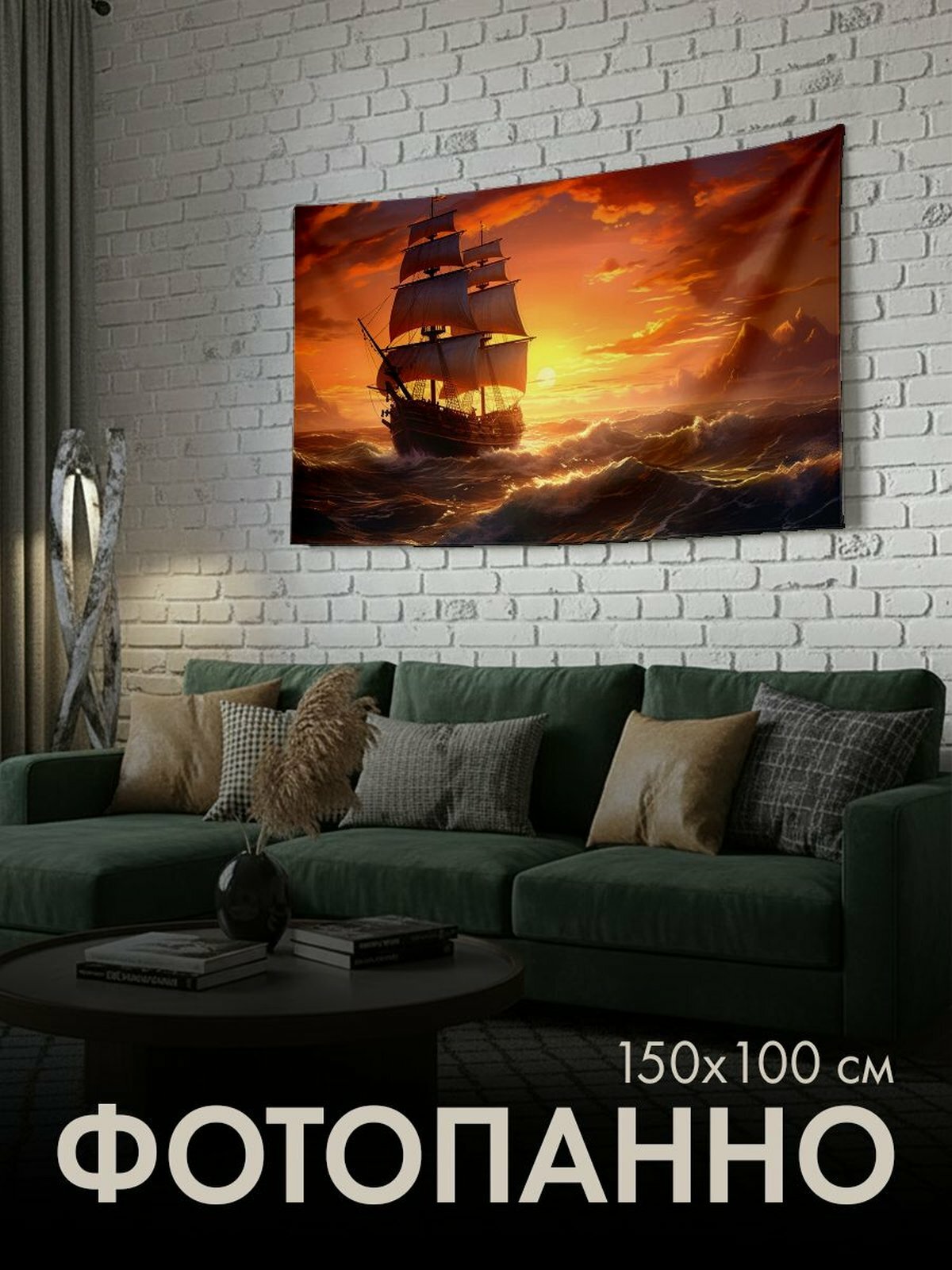 Панно тканевое PrintyFull / 150x100 см / пиратский корабль