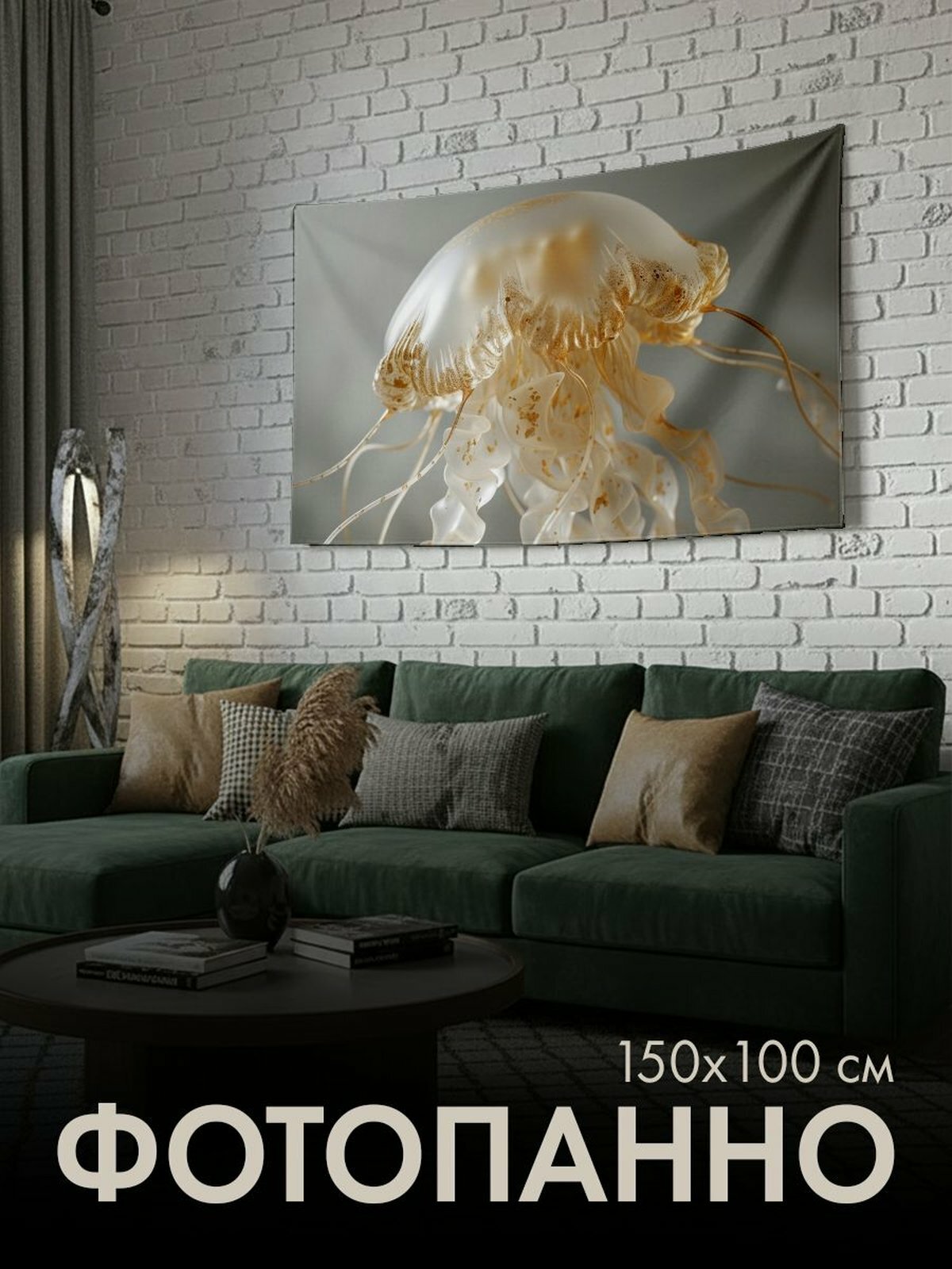 Панно тканевое PrintyFull / 150x100 см / стекло, медуза